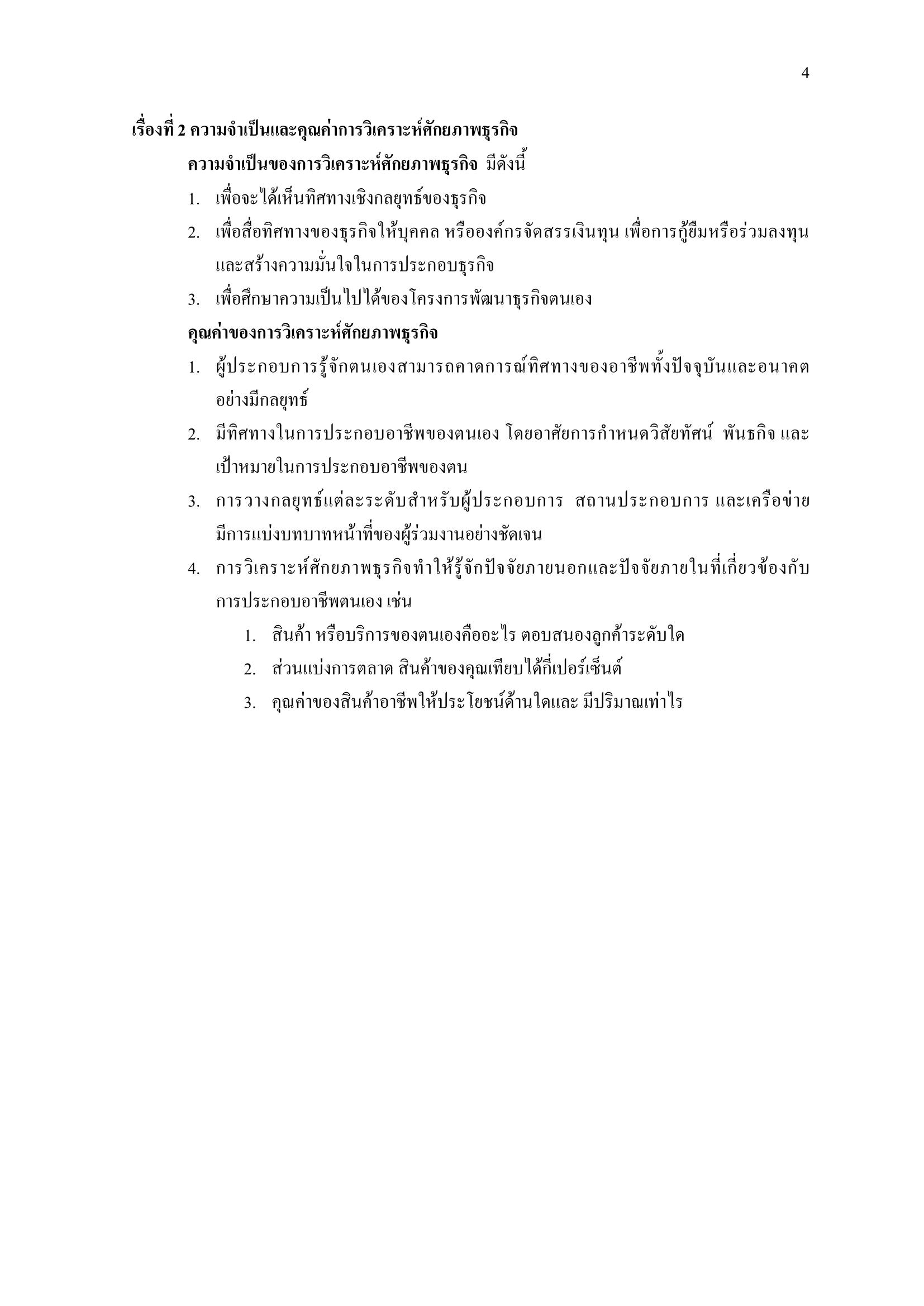 พัฒนาอาชีพให้มีอยู่มีกิน ระดับประถม - nfe671510 - หน้าหนังสือ 12 | พลิก ...