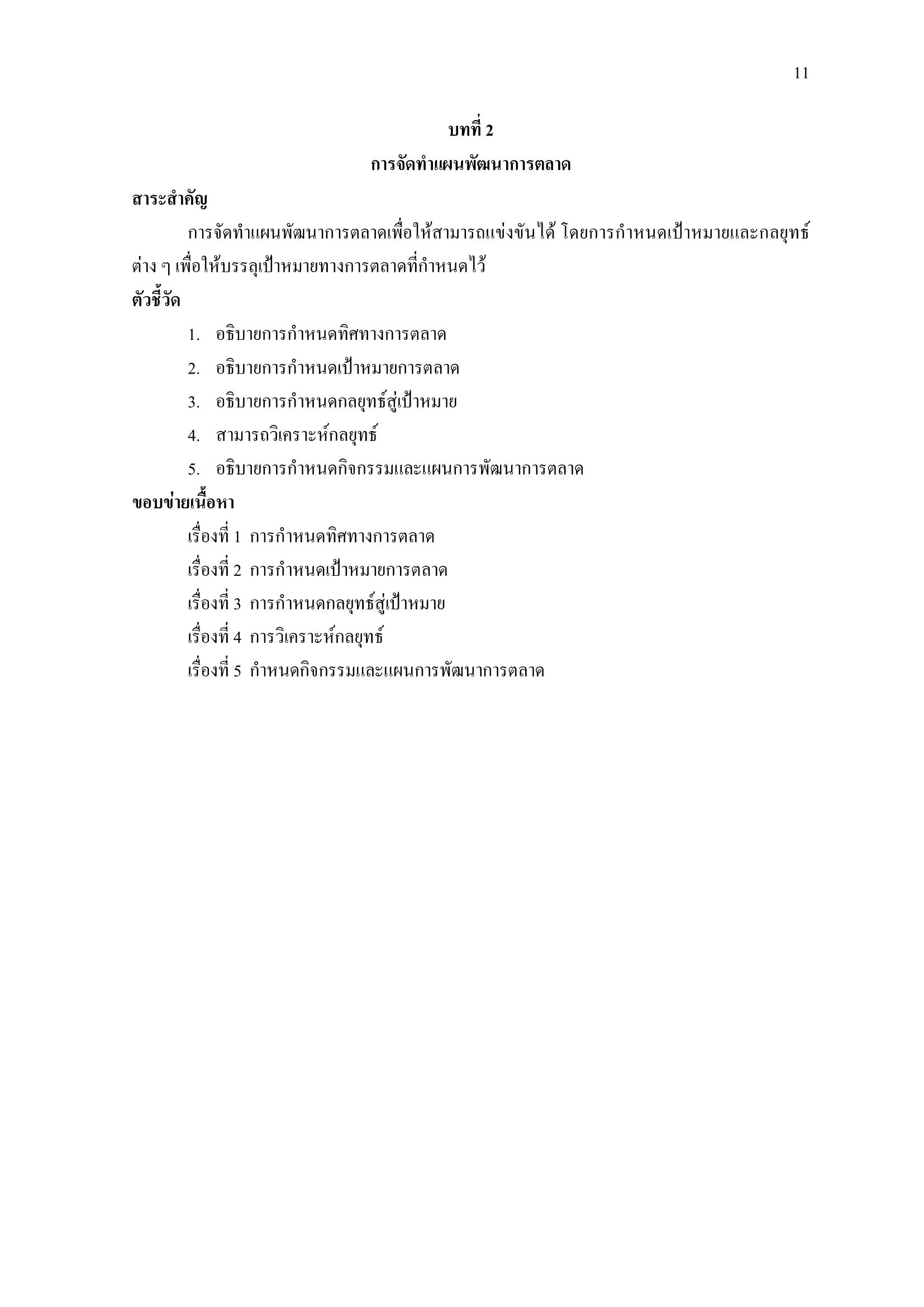 พัฒนาอาชีพให้มีอยู่มีกิน ระดับประถม - nfe671510 - หน้าหนังสือ 19 | พลิก ...