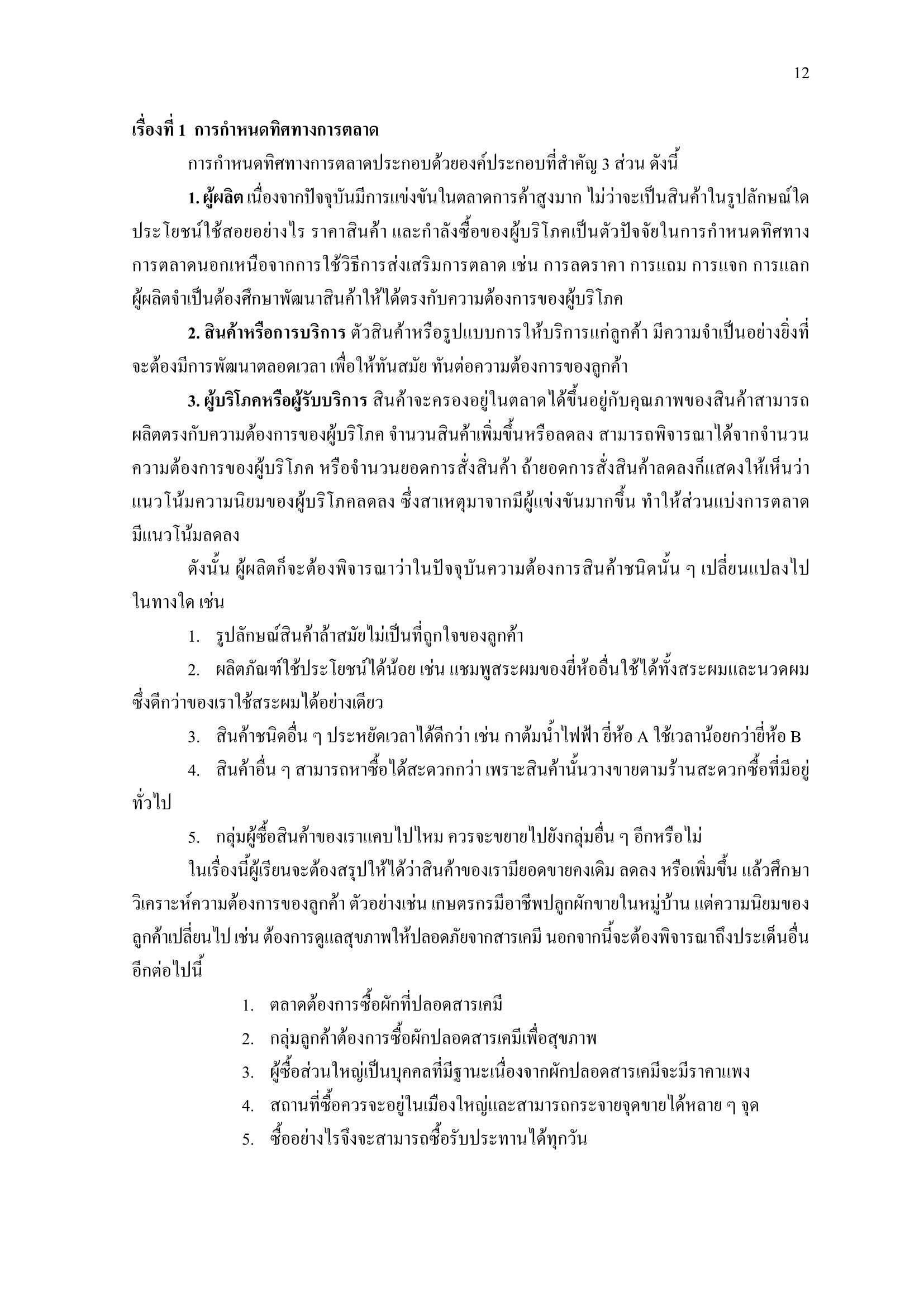 พัฒนาอาชีพให้มีอยู่มีกิน ระดับประถม - nfe671510 - หน้าหนังสือ 20 | พลิก ...