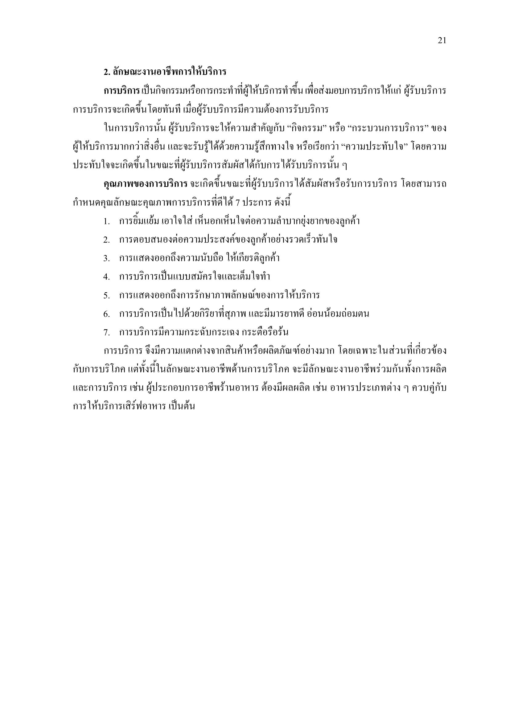 พัฒนาอาชีพให้มีอยู่มีกิน ระดับประถม - nfe671510 - หน้าหนังสือ 29 | พลิก ...