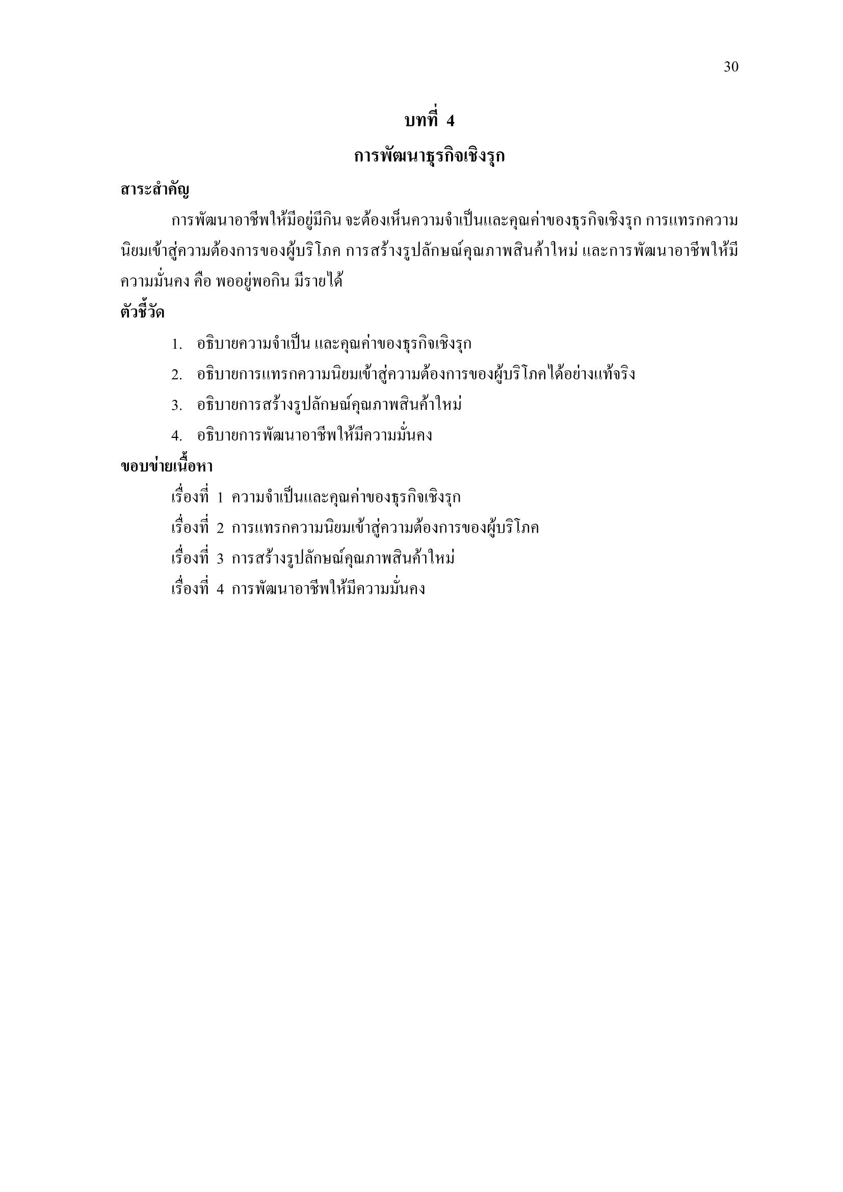 พัฒนาอาชีพให้มีอยู่มีกิน ระดับประถม - nfe671510 - หน้าหนังสือ 38 | พลิก ...