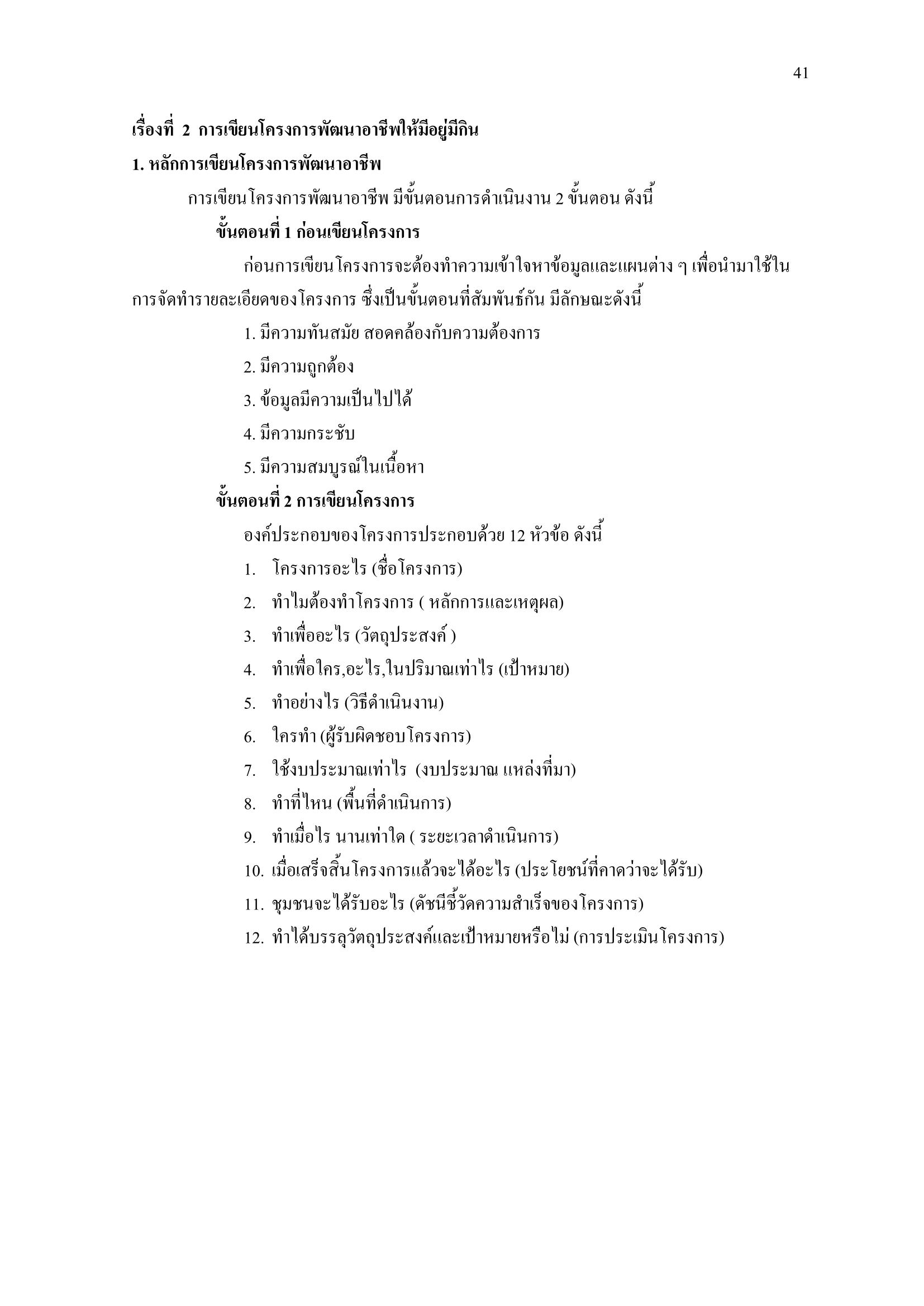 พัฒนาอาชีพให้มีอยู่มีกิน ระดับประถม - nfe671510 - หน้าหนังสือ 49 | พลิก ...