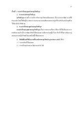 พัฒนาอาชีพให้มีอยู่มีกิน ระดับประถม - nfe671510 - หน้าหนังสือ 39 | พลิก ...