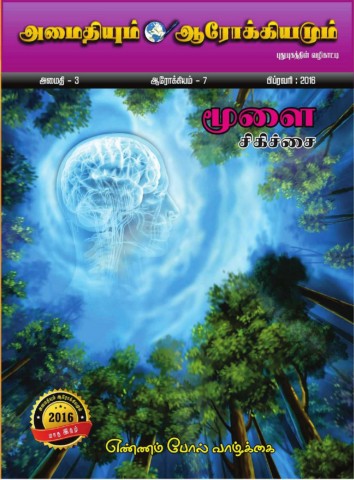 Healer Baskar-in-54. மூளை சிகிச்சை