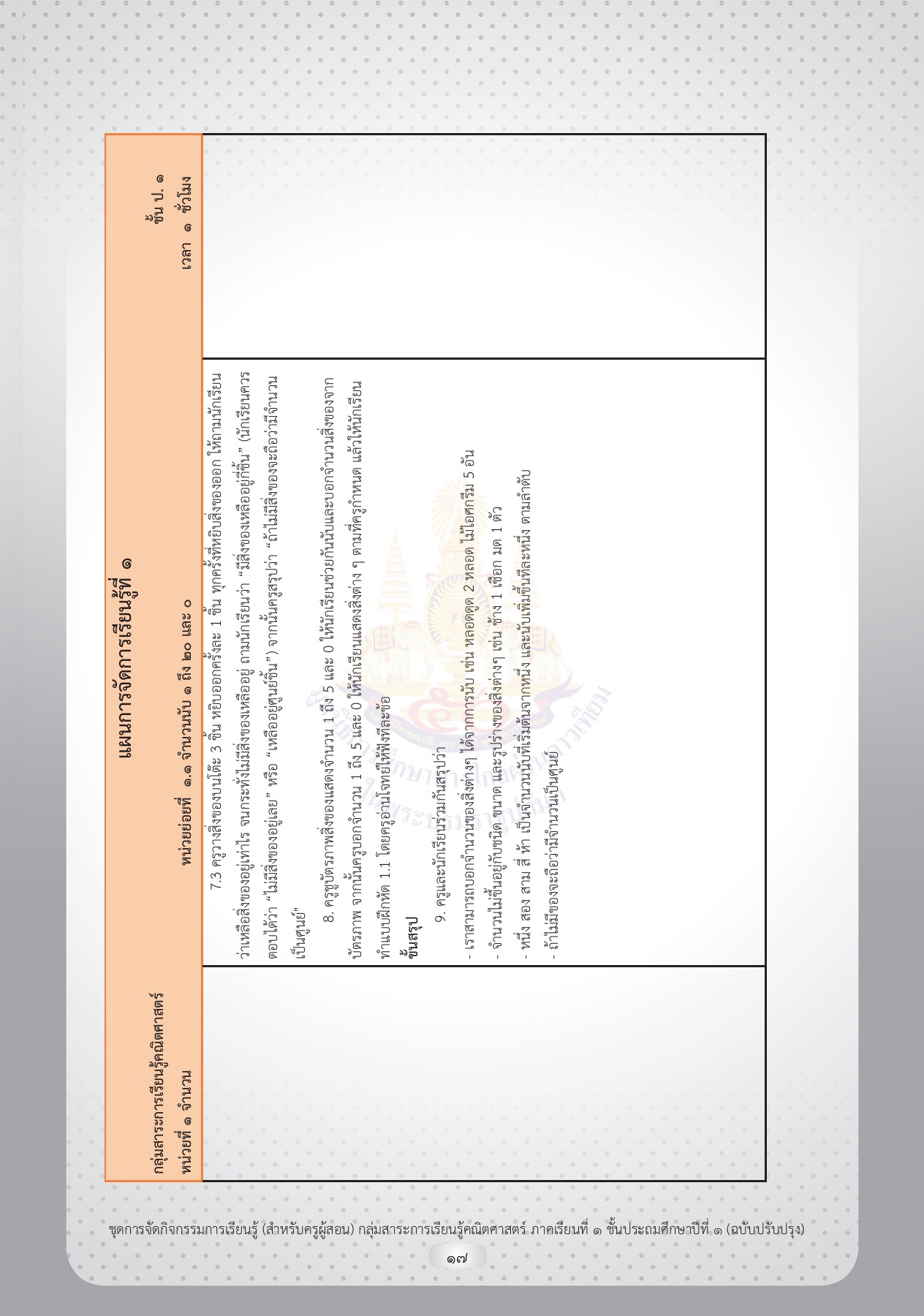 64-06-27-คู่มือครู ป.1 หน่วยที่ 1 จำนวน - elibraryraja33 - หน้าหนังสือ ...