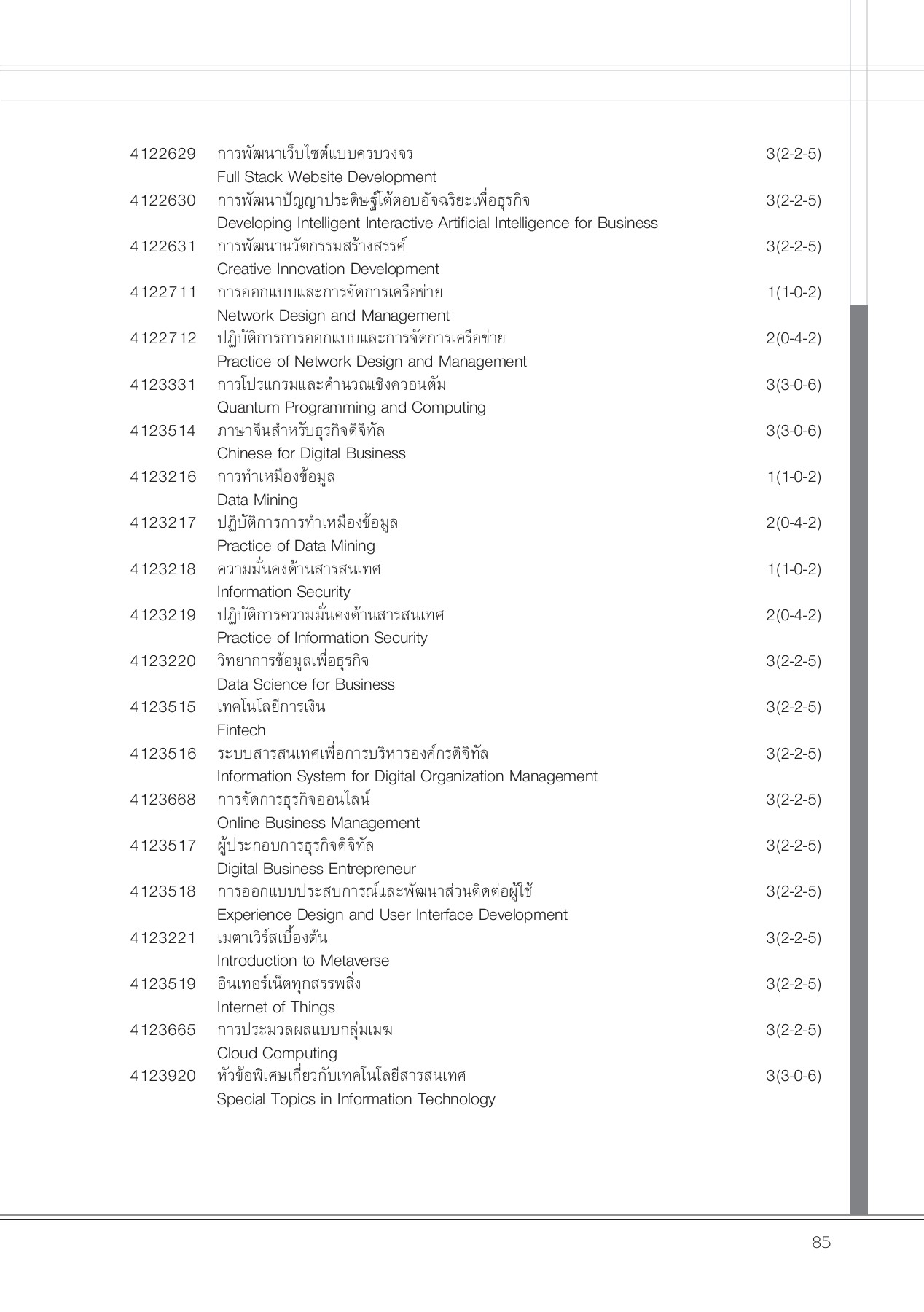 คณะวิทยาศาสตร์และเทคโนโลยี - Regis - หน้าหนังสือ 86 | พลิก PDF ออนไลน์ ...
