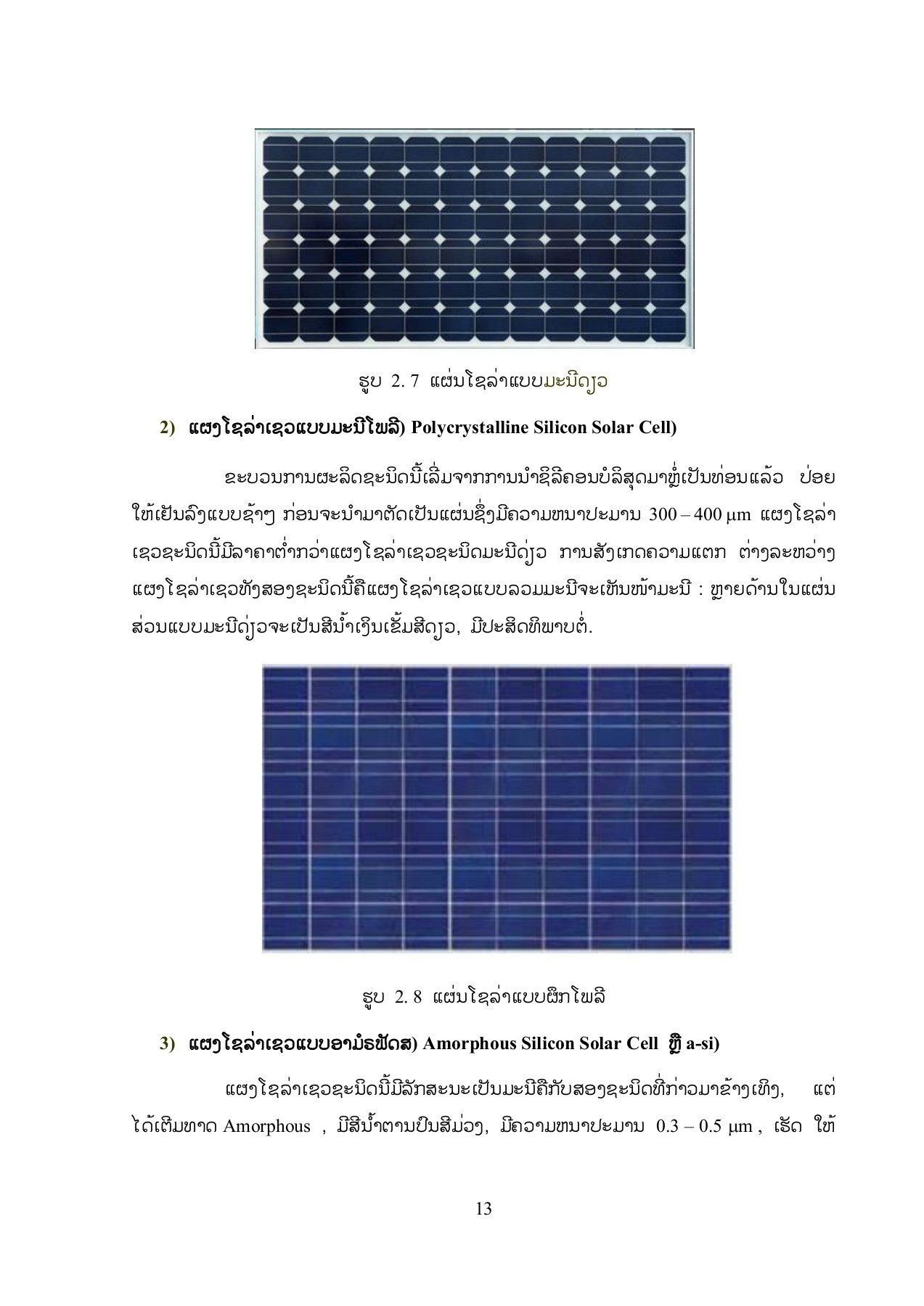 A COMPARISON OF EFFICIENCY ELECTRICITY PRODUCTION WITH SIMULATION ...