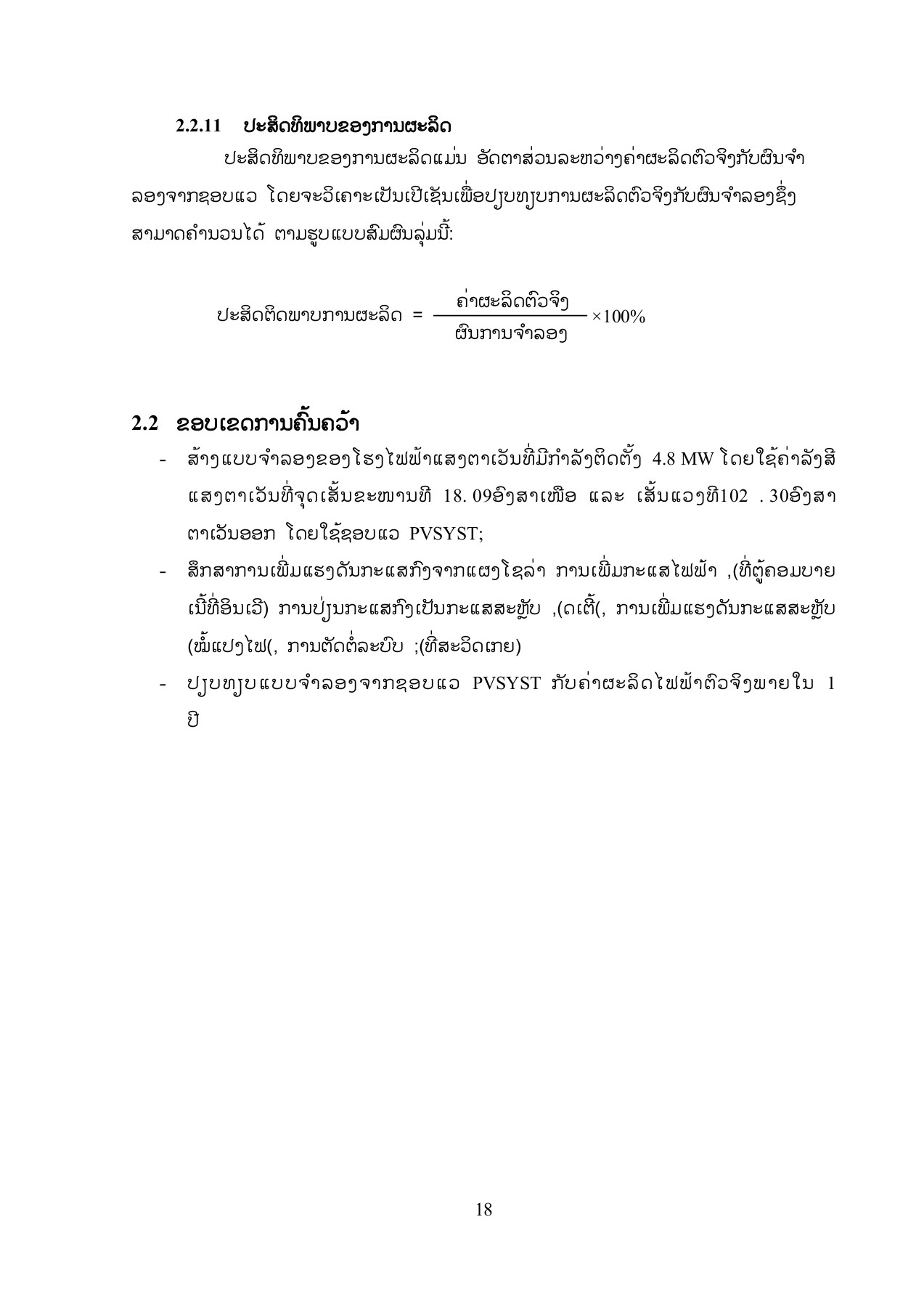 A COMPARISON OF EFFICIENCY ELECTRICITY PRODUCTION WITH SIMULATION ...