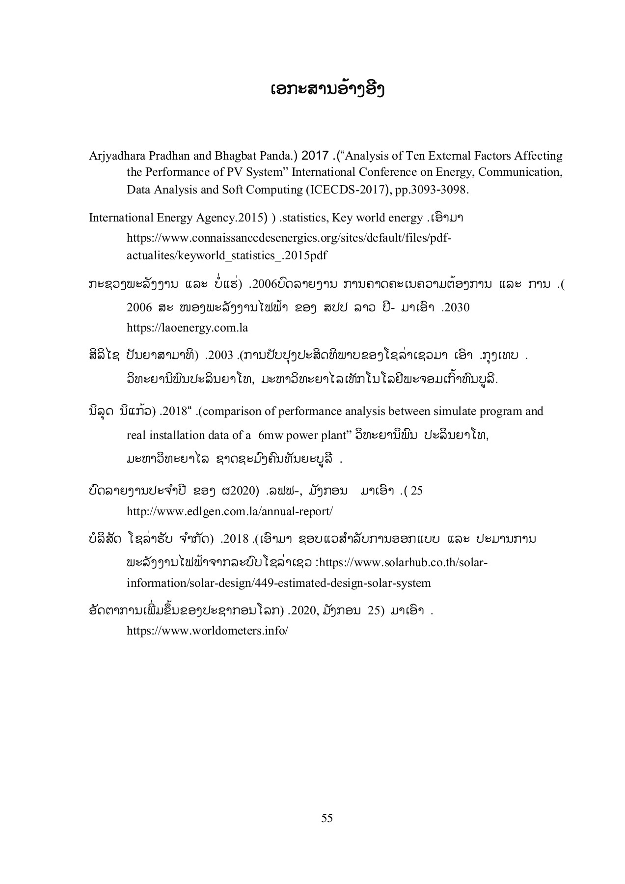 A COMPARISON OF EFFICIENCY ELECTRICITY PRODUCTION WITH SIMULATION ...