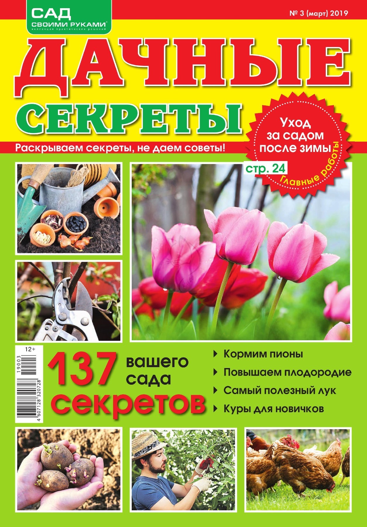 03DchScr19 - ivan i - Page 1 - 32 | Flip PDF Online | PubHTML5