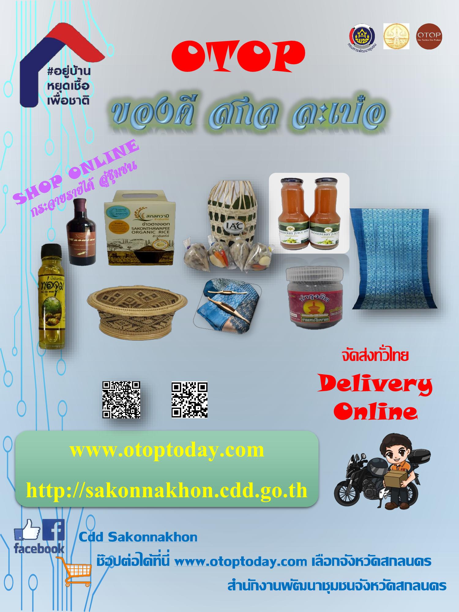 E-Book Otop สกลนคร - ampaporn.tookta - Page 1 - 7 | Flip PDF Online | PubHTML5