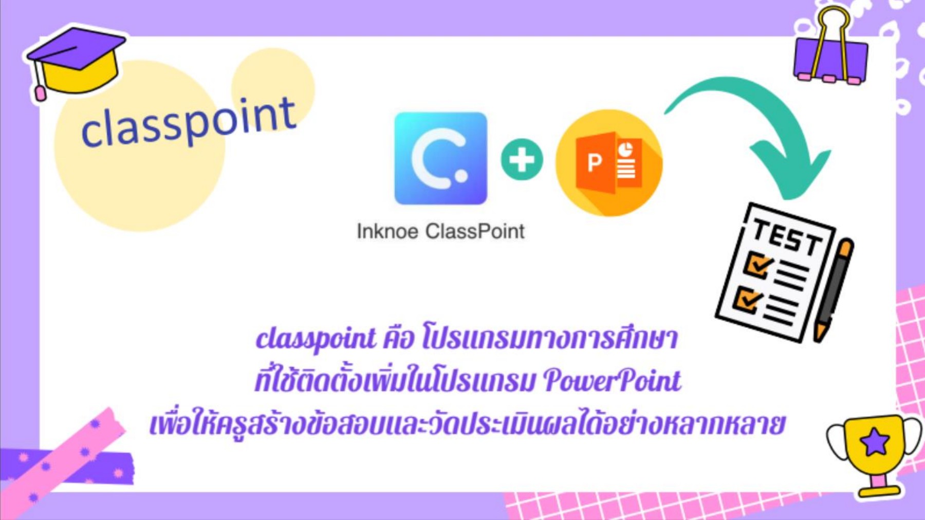 ClassPoint - พวงทอง เพชรโทน - Page 3 | Flip PDF Online | PubHTML5