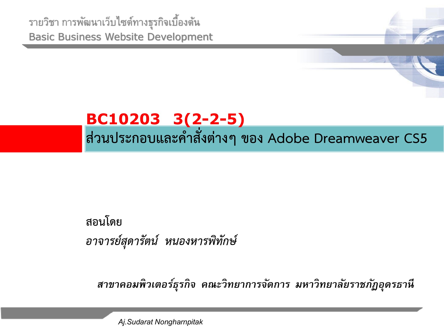 BasicWeb - พวงทอง เพชรโทน - หน้าหนังสือ 1 | พลิก PDF ออนไลน์ | PubHTML5