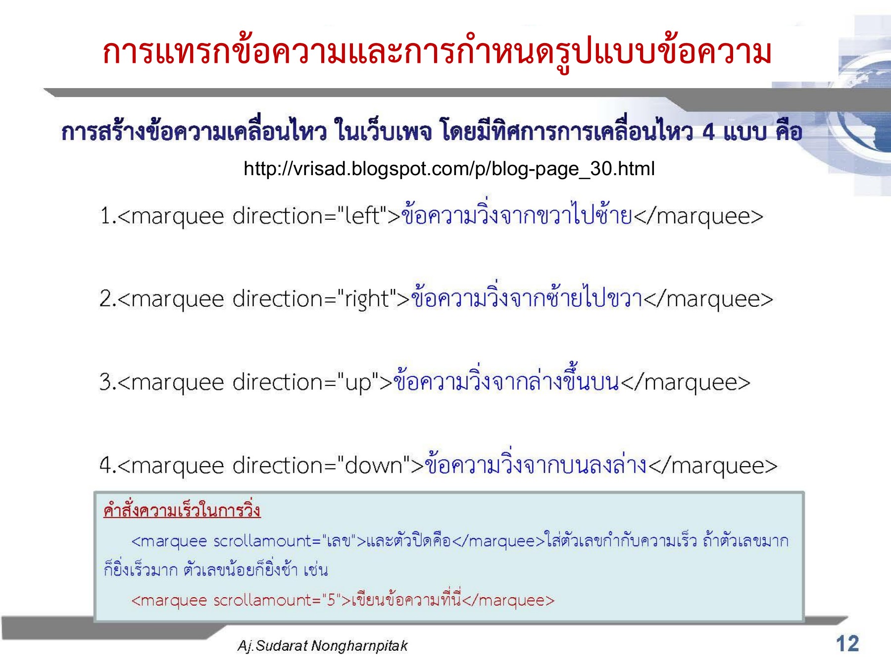 BasicWeb - พวงทอง เพชรโทน - หน้าหนังสือ 11 | พลิก PDF ออนไลน์ | PubHTML5