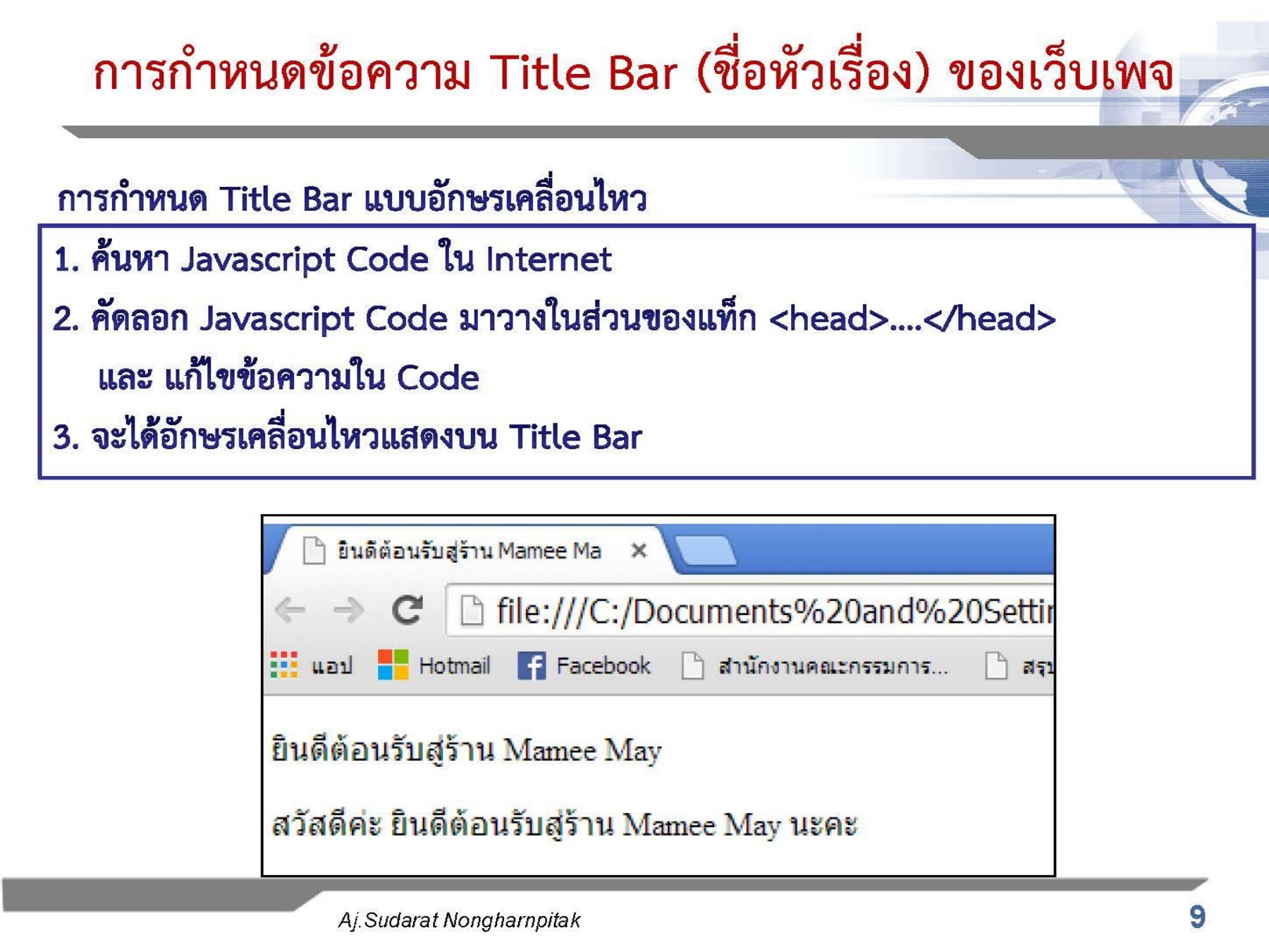 BasicWeb - พวงทอง เพชรโทน - หน้าหนังสือ 18 | พลิก PDF ออนไลน์ | PubHTML5