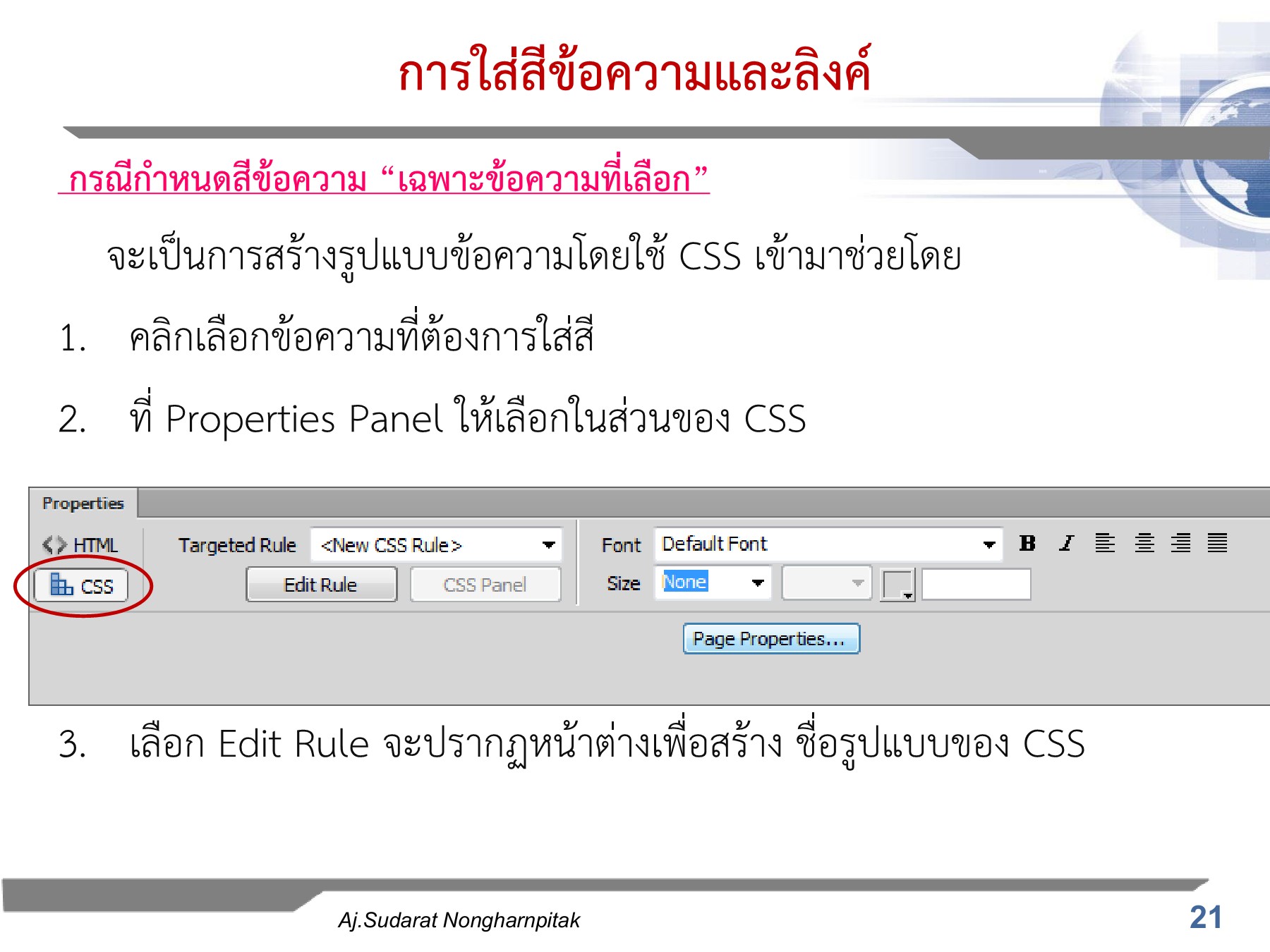 BasicWeb - พวงทอง เพชรโทน - หน้าหนังสือ 21 | พลิก PDF ออนไลน์ | PubHTML5