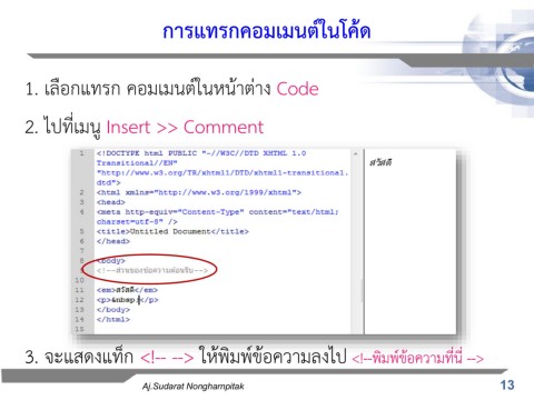 BasicWeb - พวงทอง เพชรโทน - หน้าหนังสือ 13 | พลิก PDF ออนไลน์ | PubHTML5