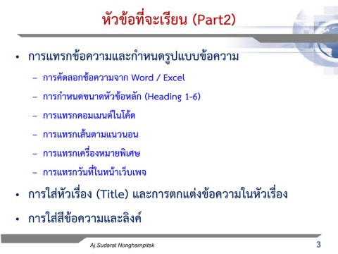 BasicWeb - พวงทอง เพชรโทน - หน้าหนังสือ 3 | พลิก PDF ออนไลน์ | PubHTML5