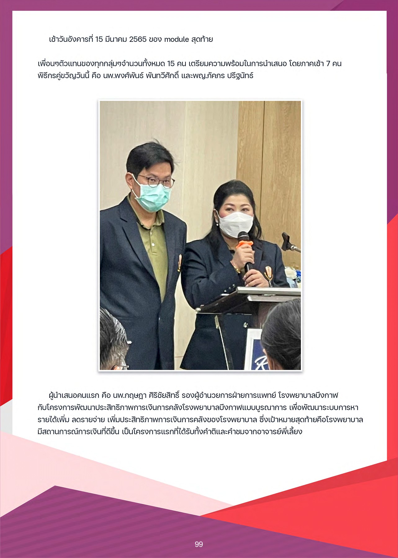 แบบพิมพ์ - Praew MiniG - Page 111 | Flip PDF Online | PubHTML5