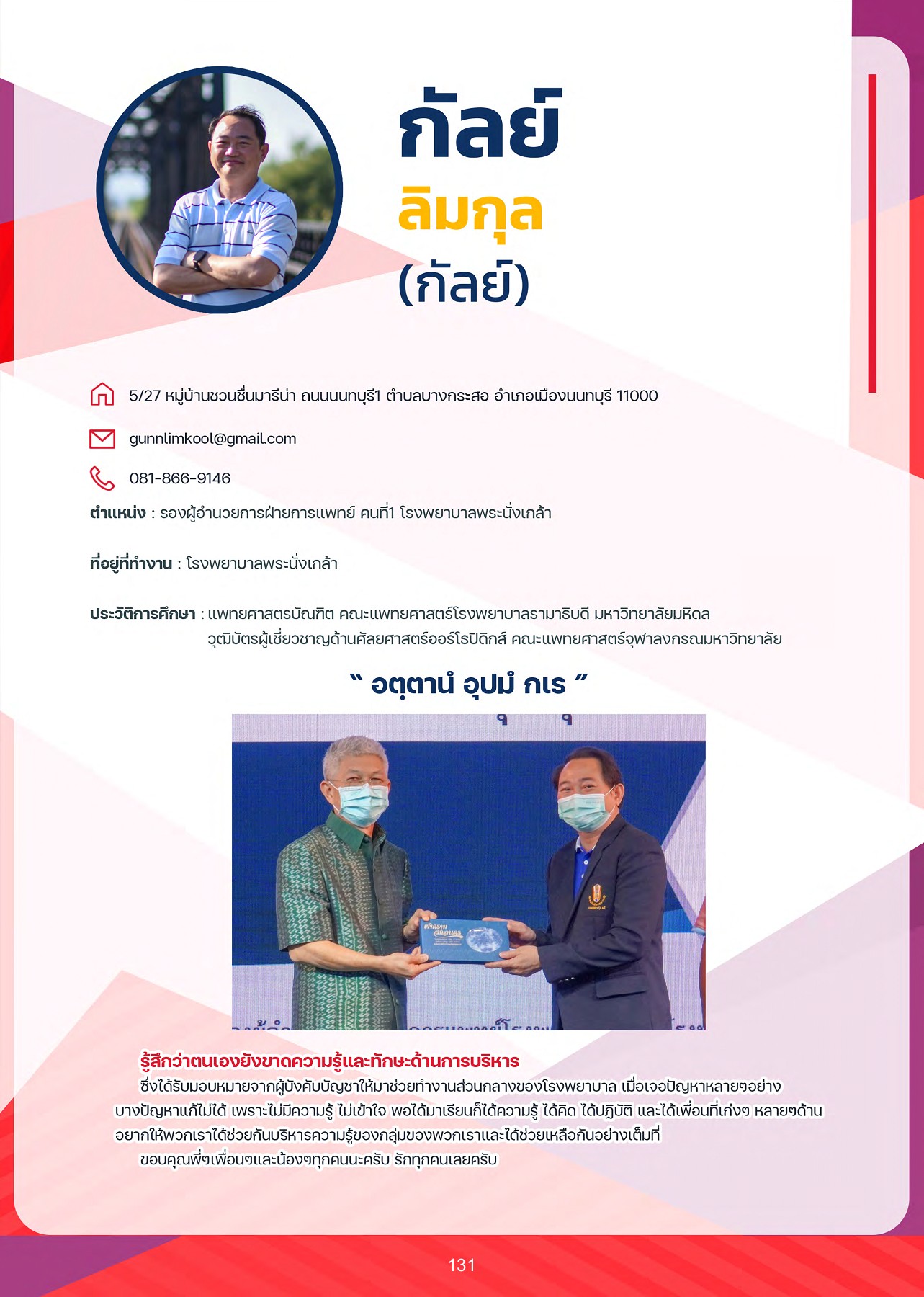 แบบพิมพ์ - Praew MiniG - Page 144 | Flip PDF Online | PubHTML5