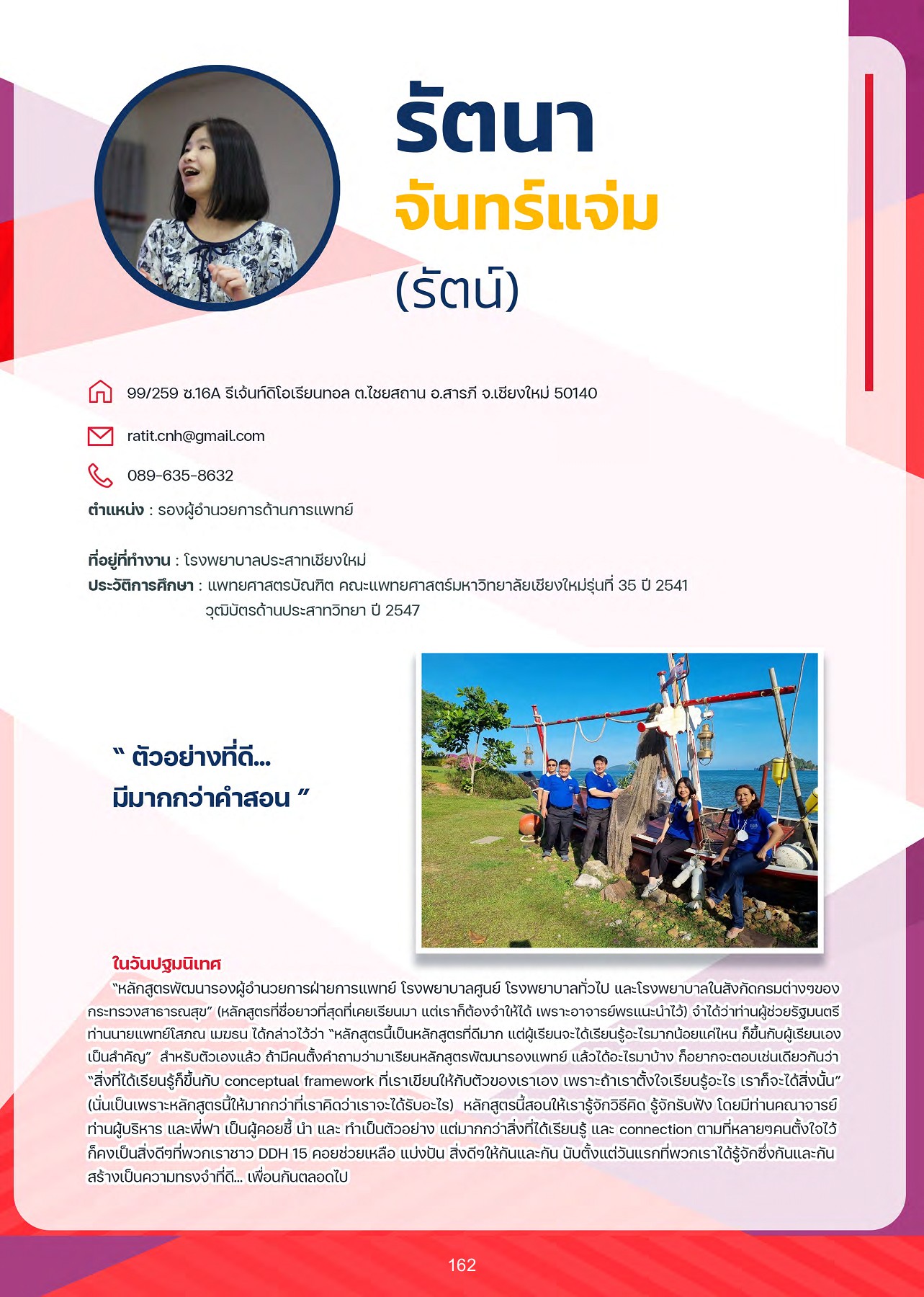 แบบพิมพ์ - Praew MiniG - Page 175 | Flip PDF Online | PubHTML5