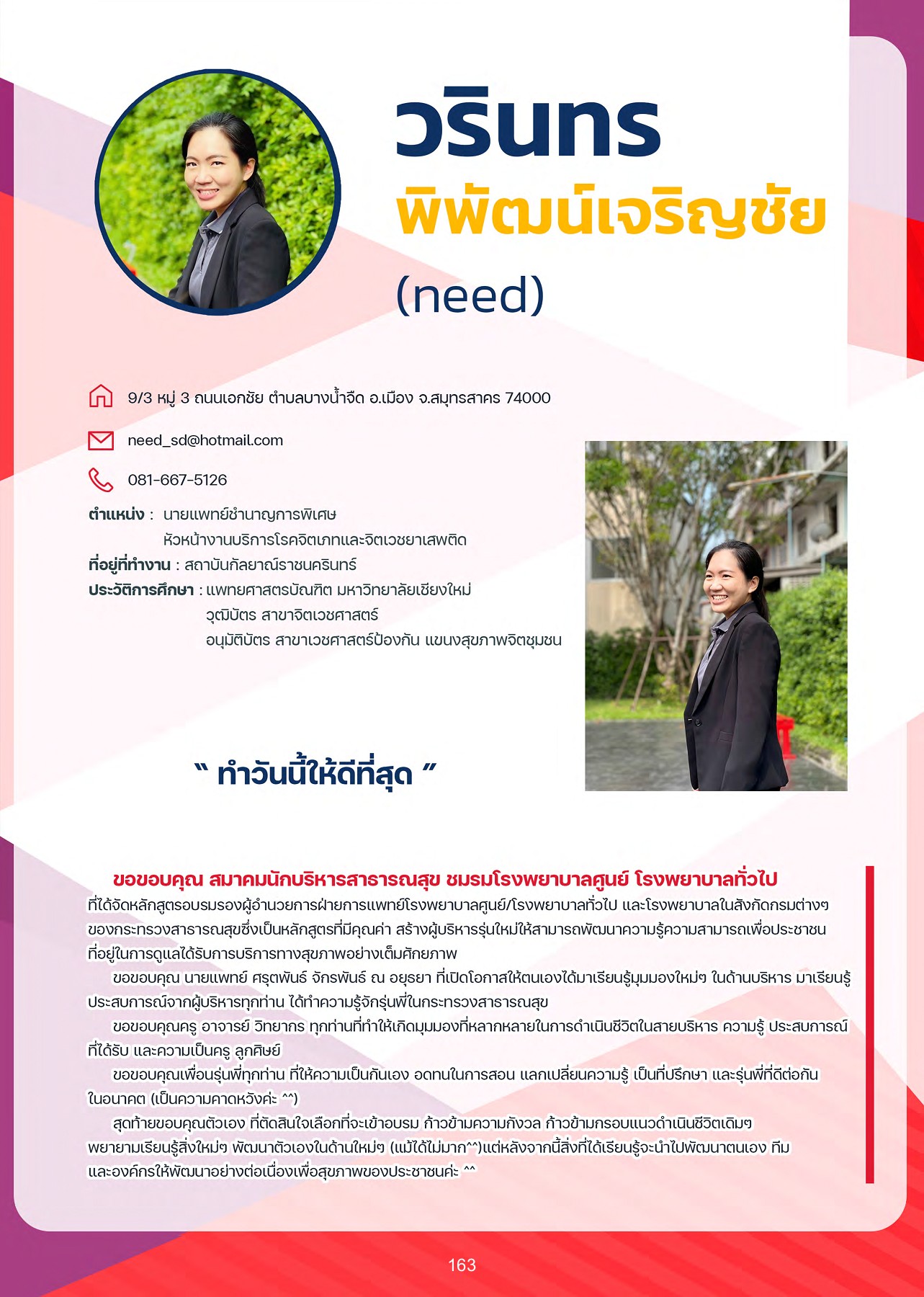 แบบพิมพ์ - Praew MiniG - Page 176 | Flip PDF Online | PubHTML5