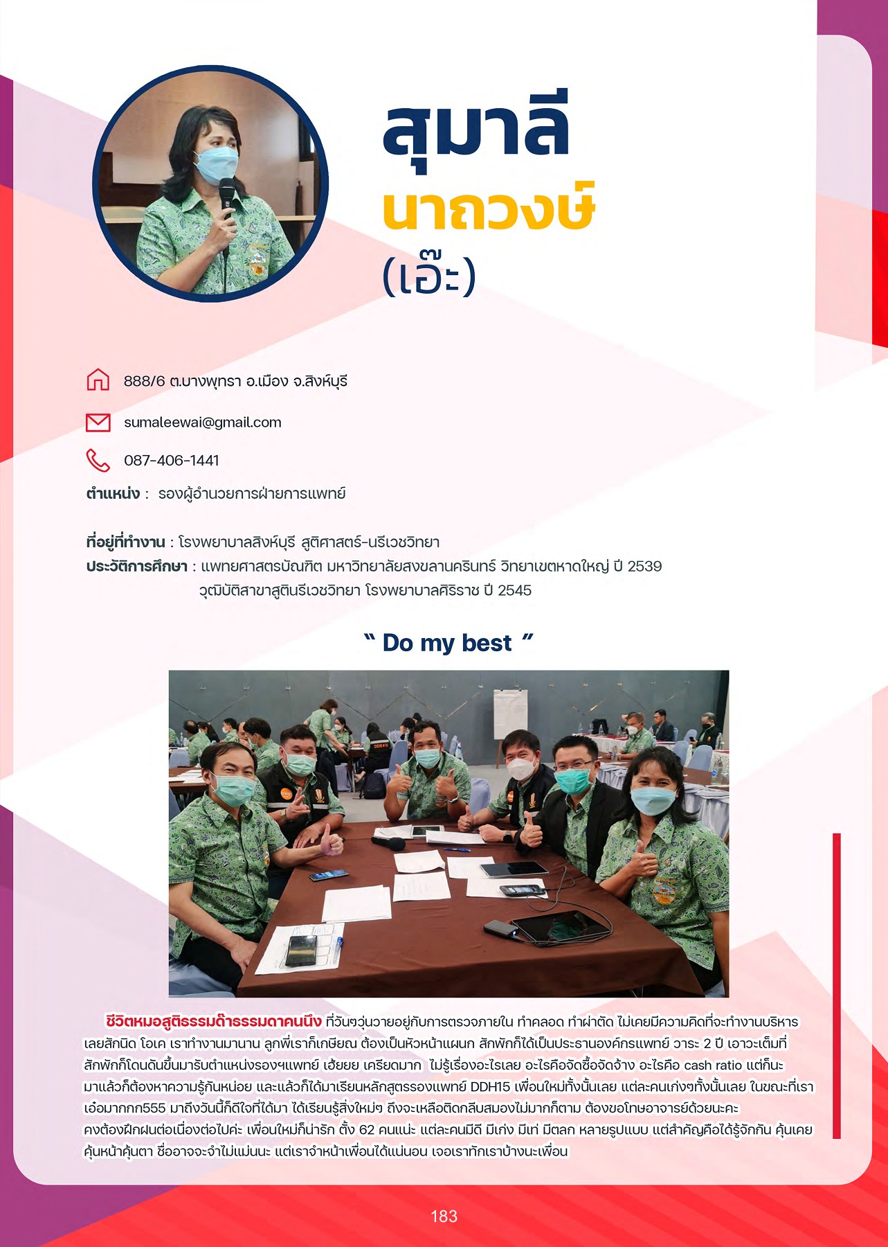 แบบพิมพ์ - Praew MiniG - Page 196 | Flip PDF Online | PubHTML5