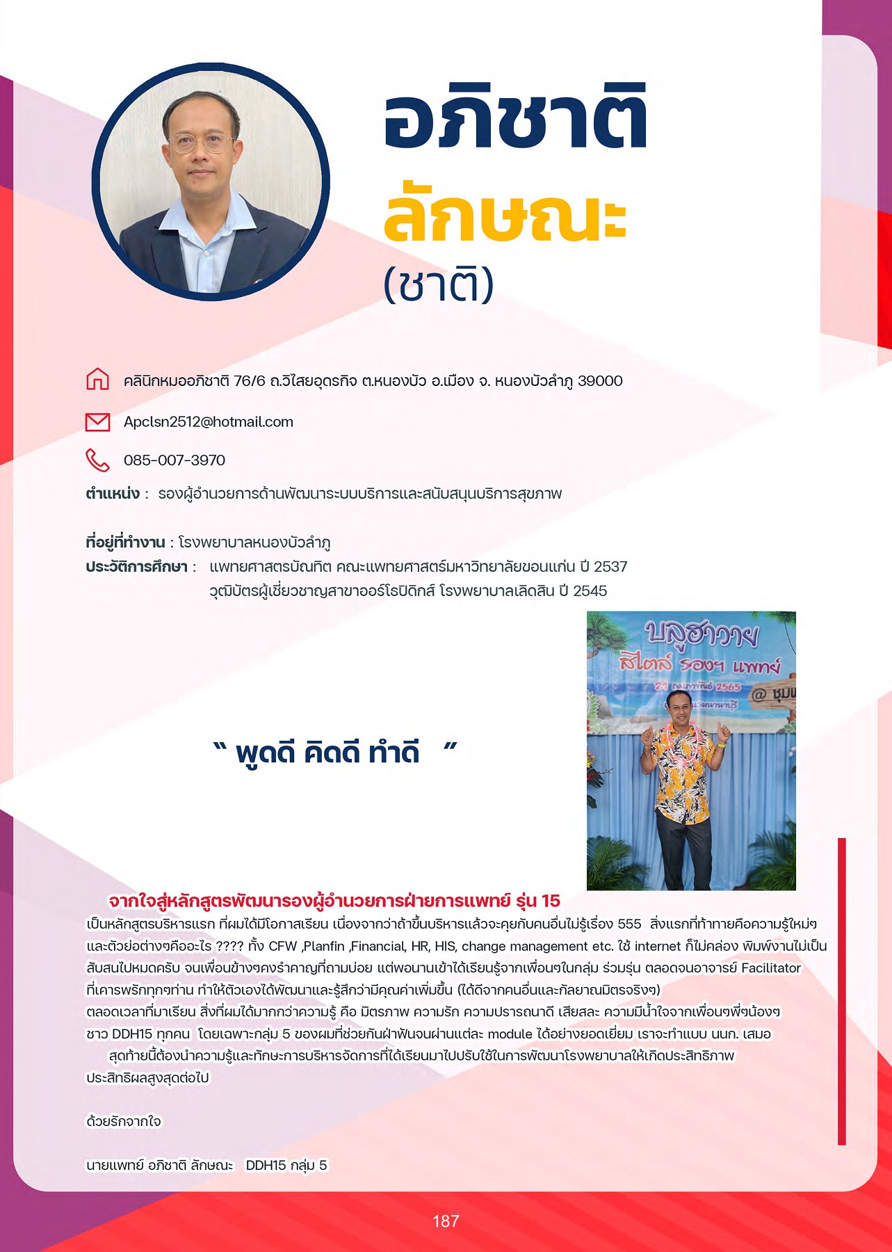 แบบพิมพ์ - Praew MiniG - Page 200 | Flip PDF Online | PubHTML5