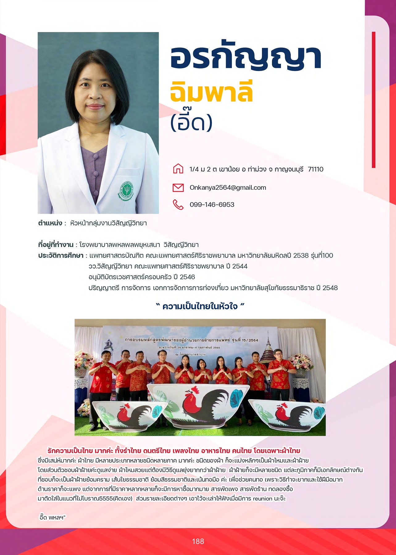 แบบพิมพ์ - Praew MiniG - Page 201 | Flip PDF Online | PubHTML5
