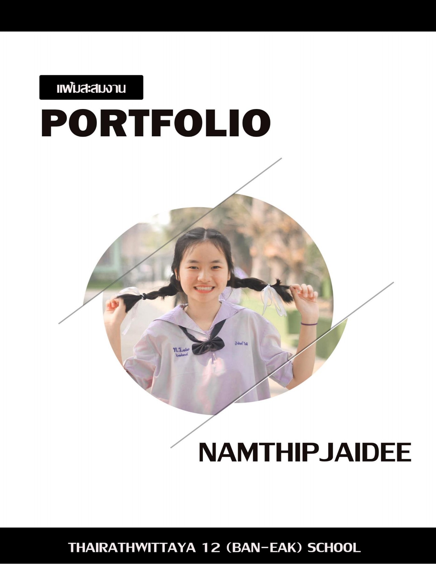 Portfolio1 - อมรทิพย์ พึ่งเพียร - Page 1 - 9 | Flip PDF Online | PubHTML5