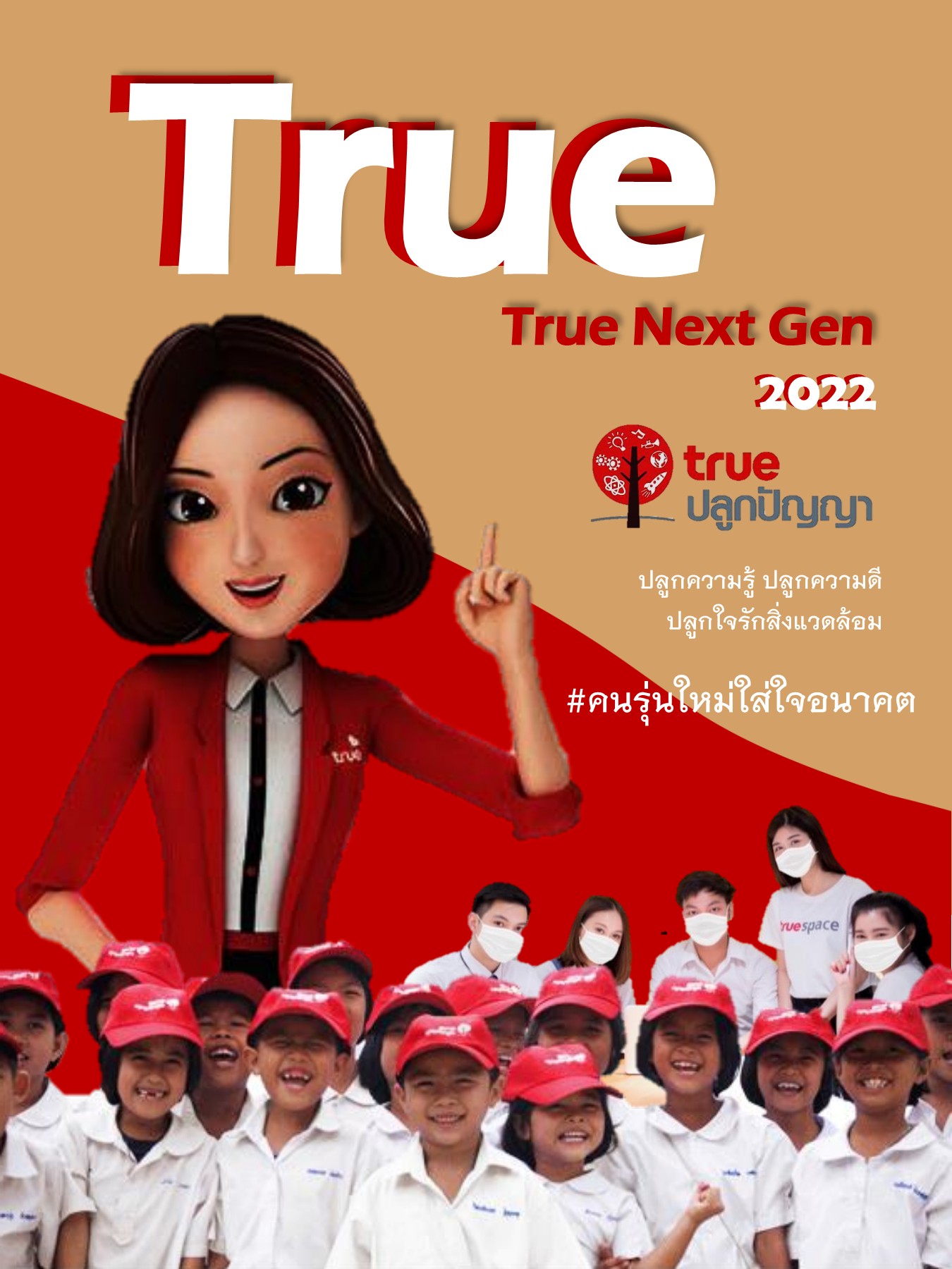 True-New-Gen - NeverMoreQ Ch - หน้าหนังสือ 1 - 6 | พลิก PDF ออนไลน์ | PubHTML5