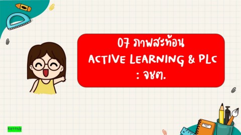 สมรรถนะผู้เรียนฉบับสมบูรณ์ - Phakanrt Sukontharat - หน้าหนังสือ 34 | พลิก PDF ออนไลน์ | PubHTML5