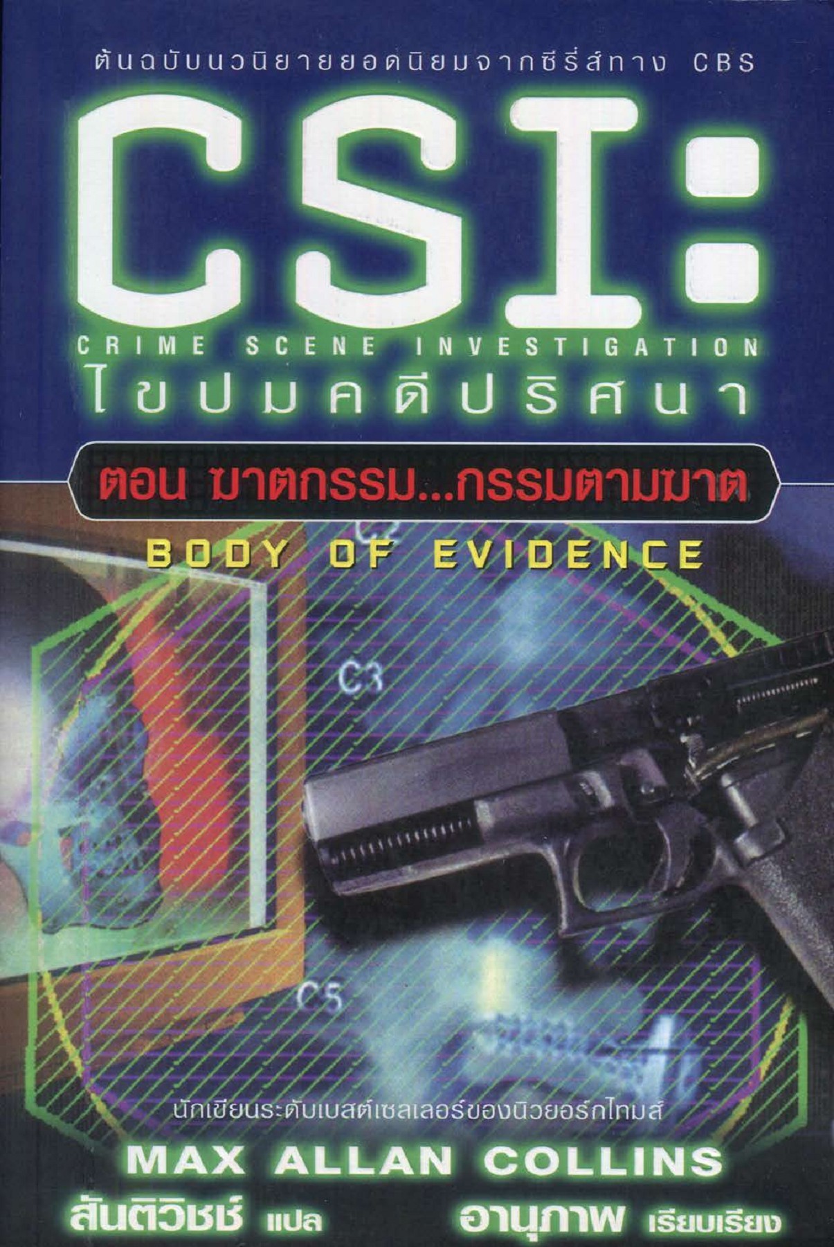 CSI ไขปมคดีปริศนา ตอนฆาตกรรม กรรมตามฆาต - บ้านย้วยยี้&รักชานม - Page 1 ...