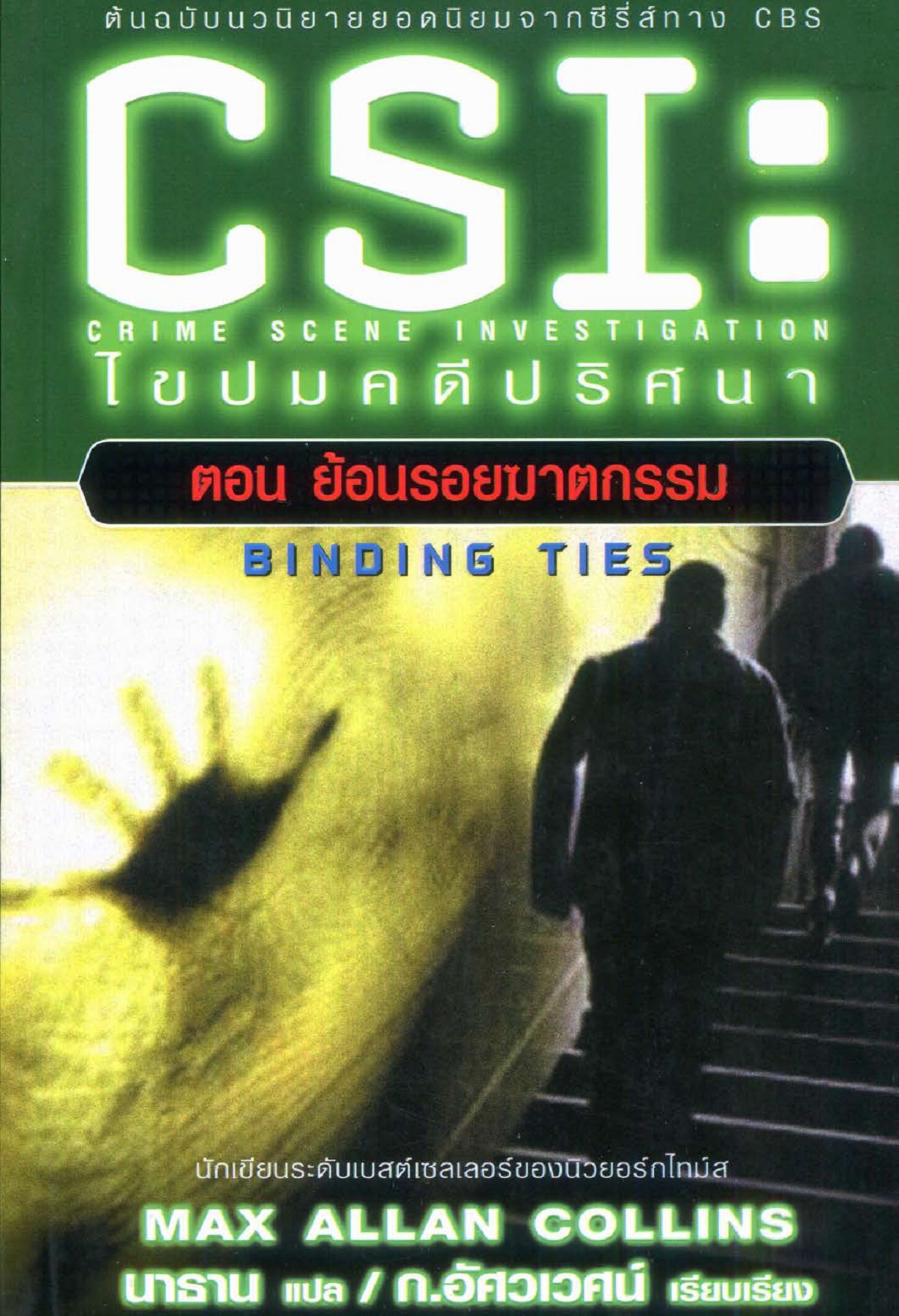 CSI ไขปมคดีปริศนา ตอนย้อนรอยฆาตกรรม - บ้านย้วยยี้&รักชานม - Page 1 ...