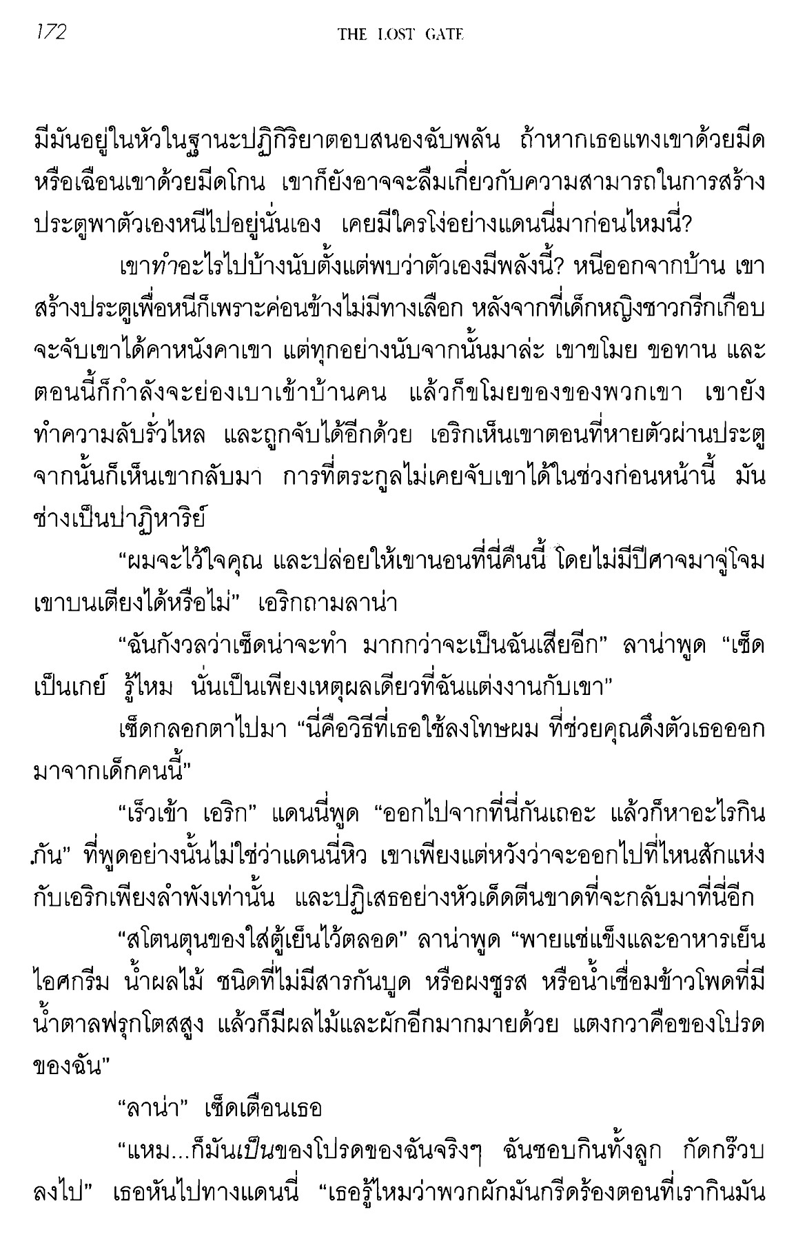 The Lost Gate ประตูที่สาบสูญ - บ้านย้วยยี้&รักชานม - Page 169 | Flip ...