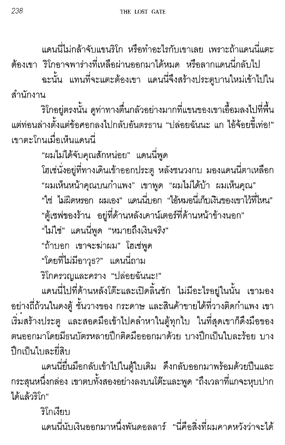 The Lost Gate ประตูที่สาบสูญ - บ้านย้วยยี้&รักชานม - Page 235 | Flip PDF Online | PubHTML5