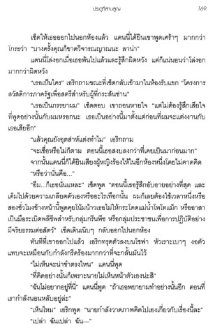 The Lost Gate ประตูที่สาบสูญ - บ้านย้วยยี้&รักชานม - Page 166 | Flip ...