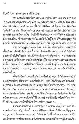 The Lost Gate ประตูที่สาบสูญ - บ้านย้วยยี้&รักชานม - Page 19 | Flip PDF Online | PubHTML5