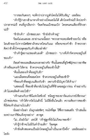 The Lost Gate ประตูที่สาบสูญ - บ้านย้วยยี้&รักชานม - Page 429 | Flip PDF Online | PubHTML5