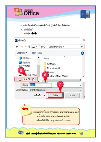 ความรู้เบื้องต้นเกี่ยวกับโปรแกรม Microsoft Office Word - พรทิพย์ เพชร ...