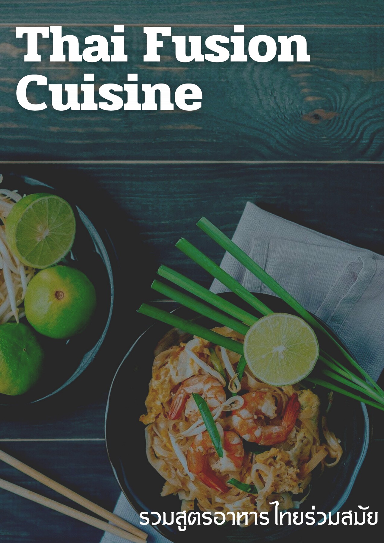 Thai Fusion Cuisine - pimlapas558 - หน้าหนังสือ 1 - 21 | พลิก PDF ...