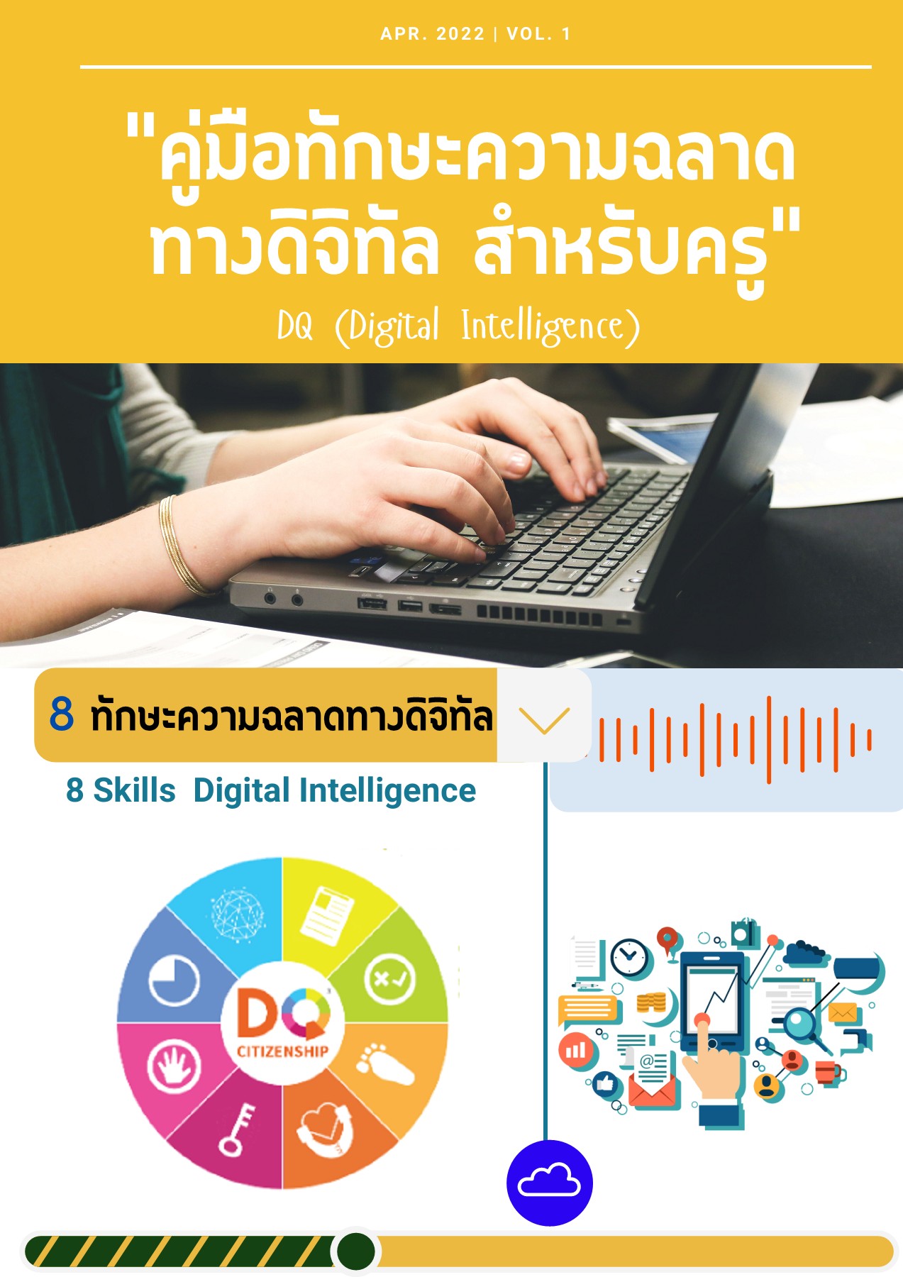 คู่มือความฉลาดทางดิจิทัลสำหรับครู (DQ) - 13 ฉวีวรรณ นาคเทศ - Page 1 | Flip PDF Online | PubHTML5