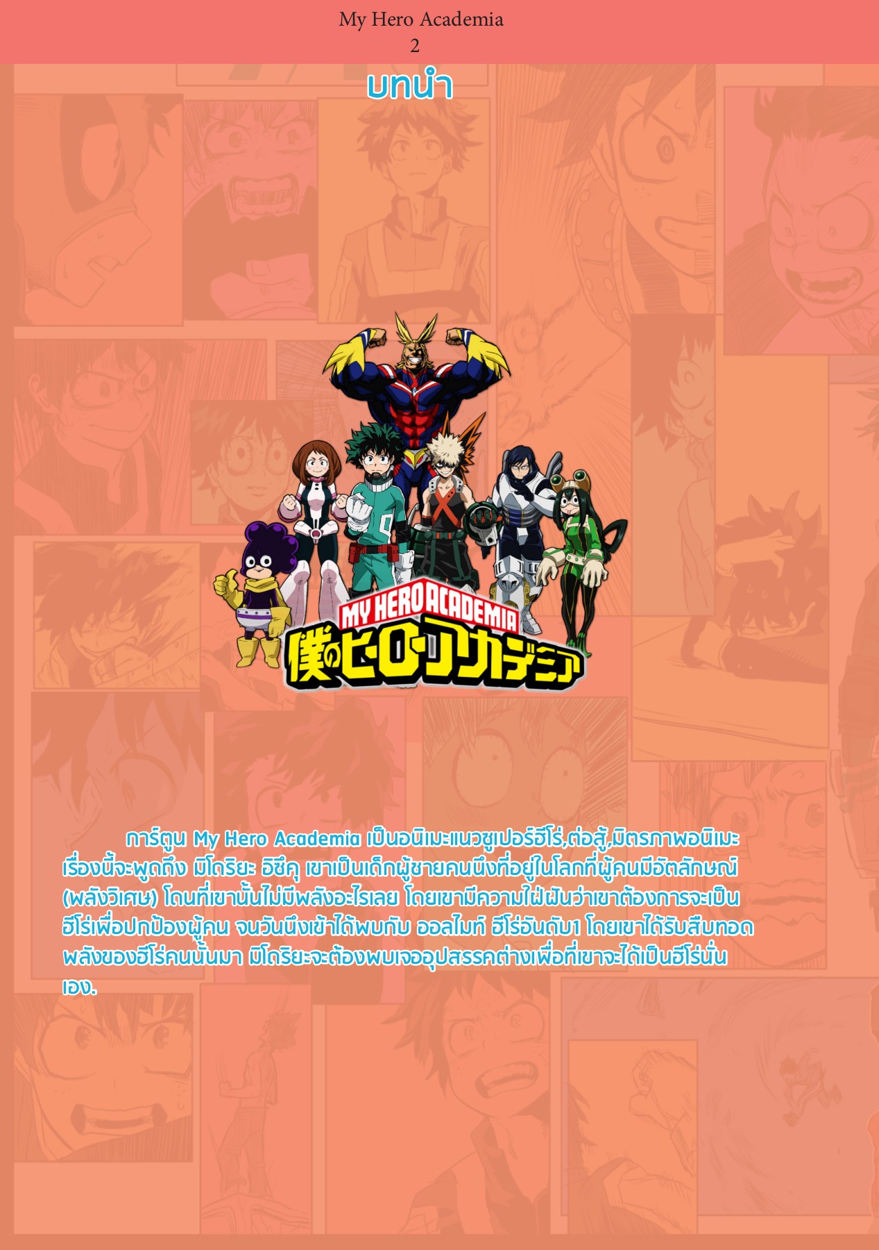 My hero academia story - Dark Frozen - หน้าหนังสือ 1 - 19 | พลิก PDF ...