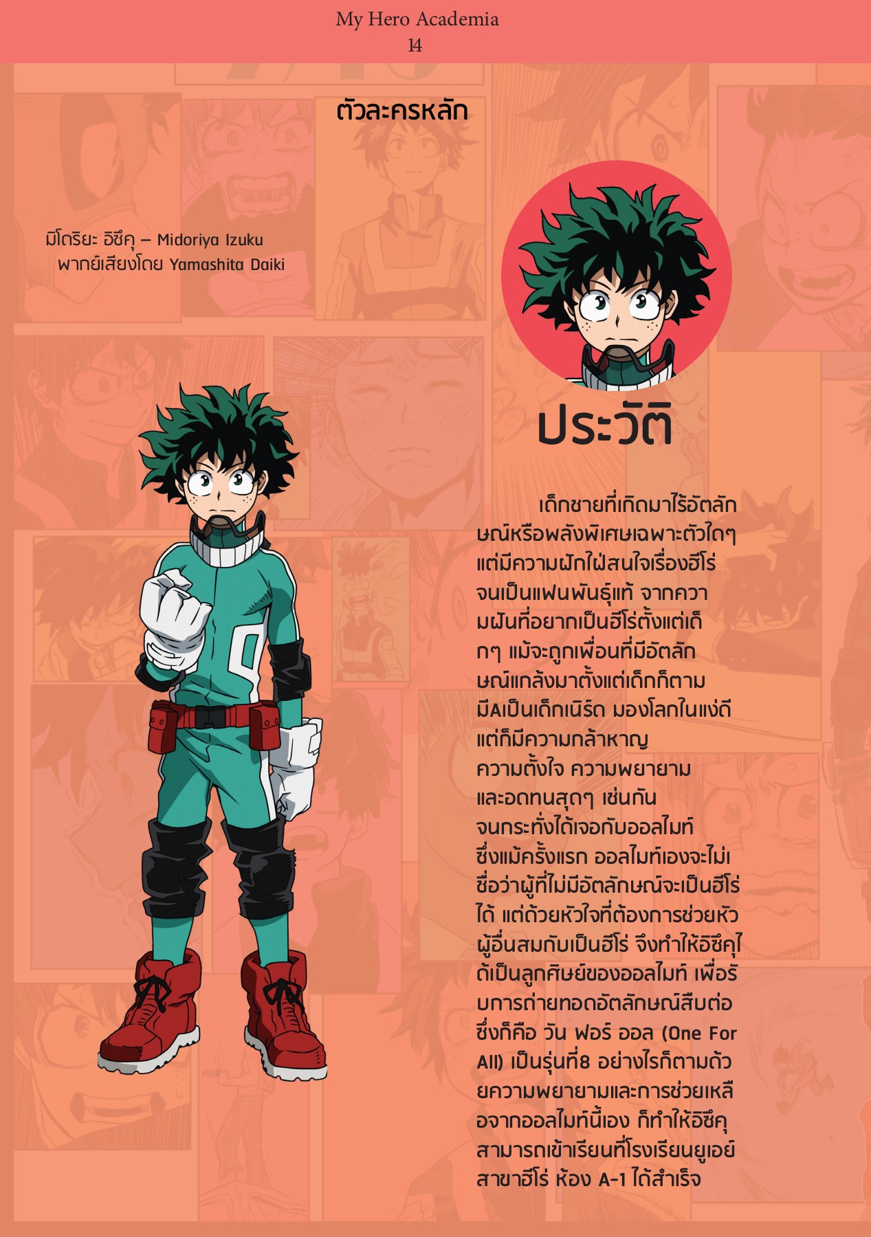 My hero academia story - Dark Frozen - หน้าหนังสือ 13 | พลิก PDF ...