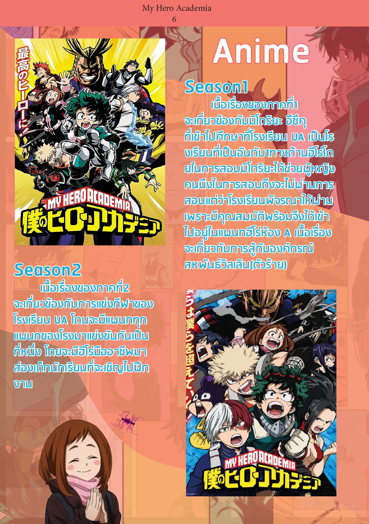 My hero academia story - Dark Frozen - หน้าหนังสือ 5 | พลิก PDF ออนไลน์ ...