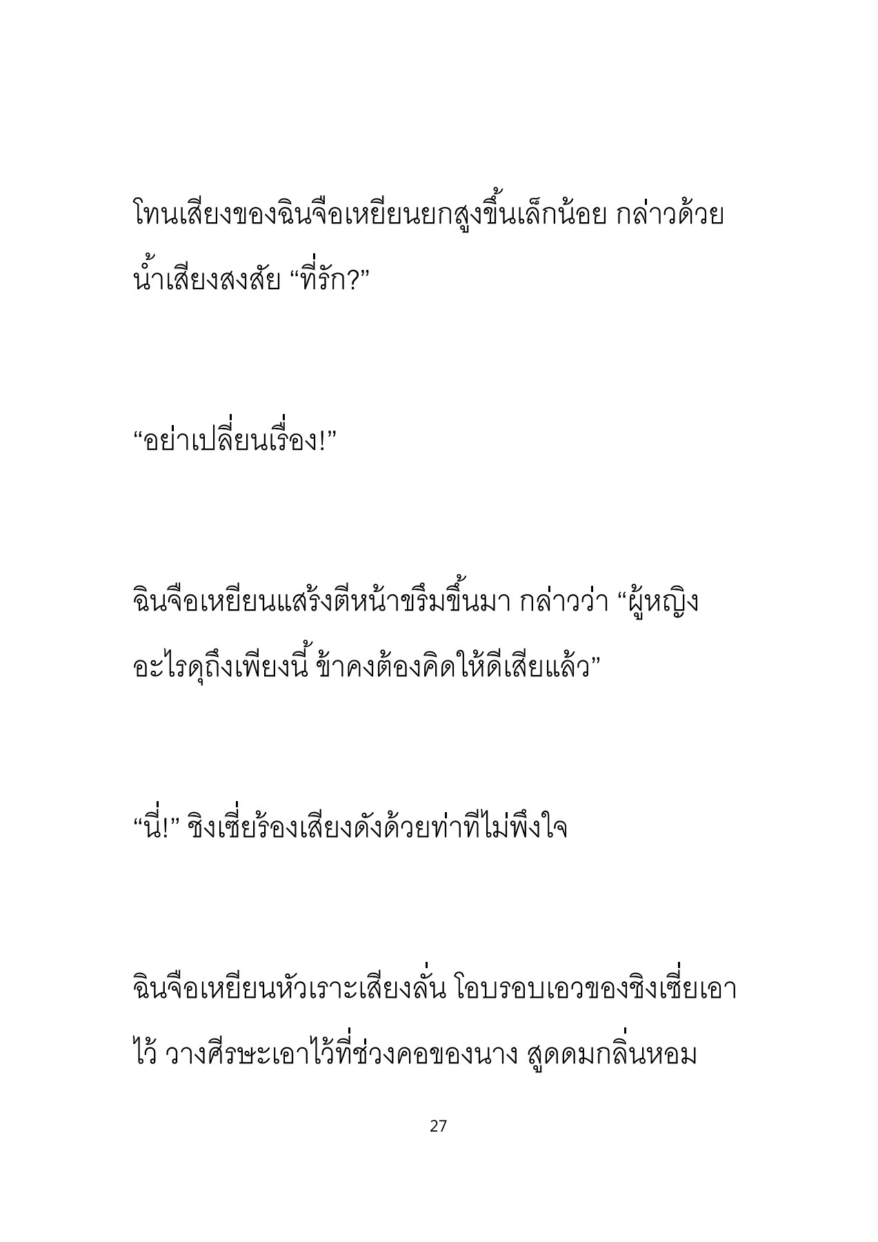 ลิขิตรักข้ามภพ 151-160 - novellabook2562 - หน้าหนังสือ 285 | พลิก PDF ออนไลน์ | PubHTML5