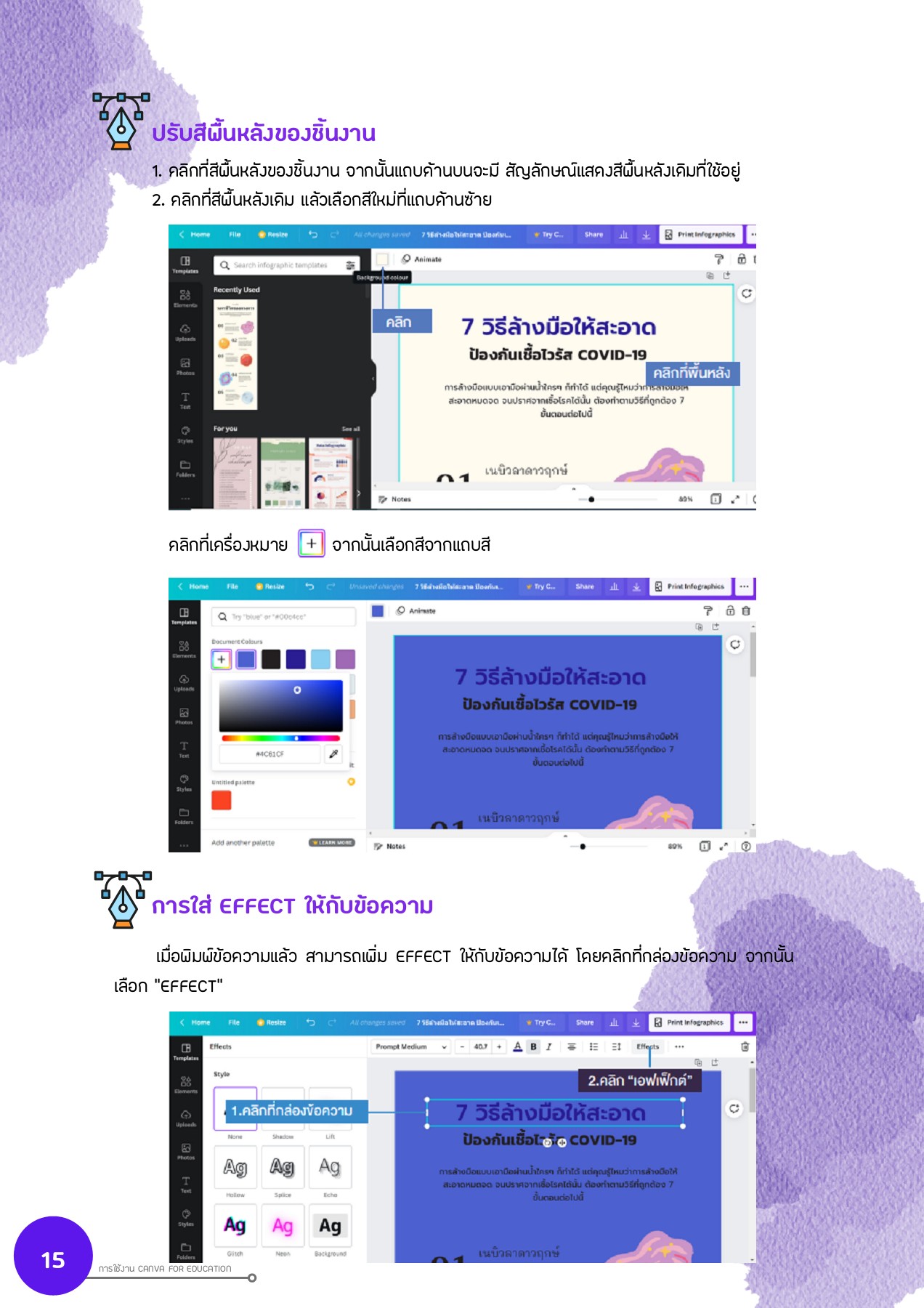 Manual-of-CANVA - Sunisa Chaithep - Page 18 | Flip PDF Online | PubHTML5