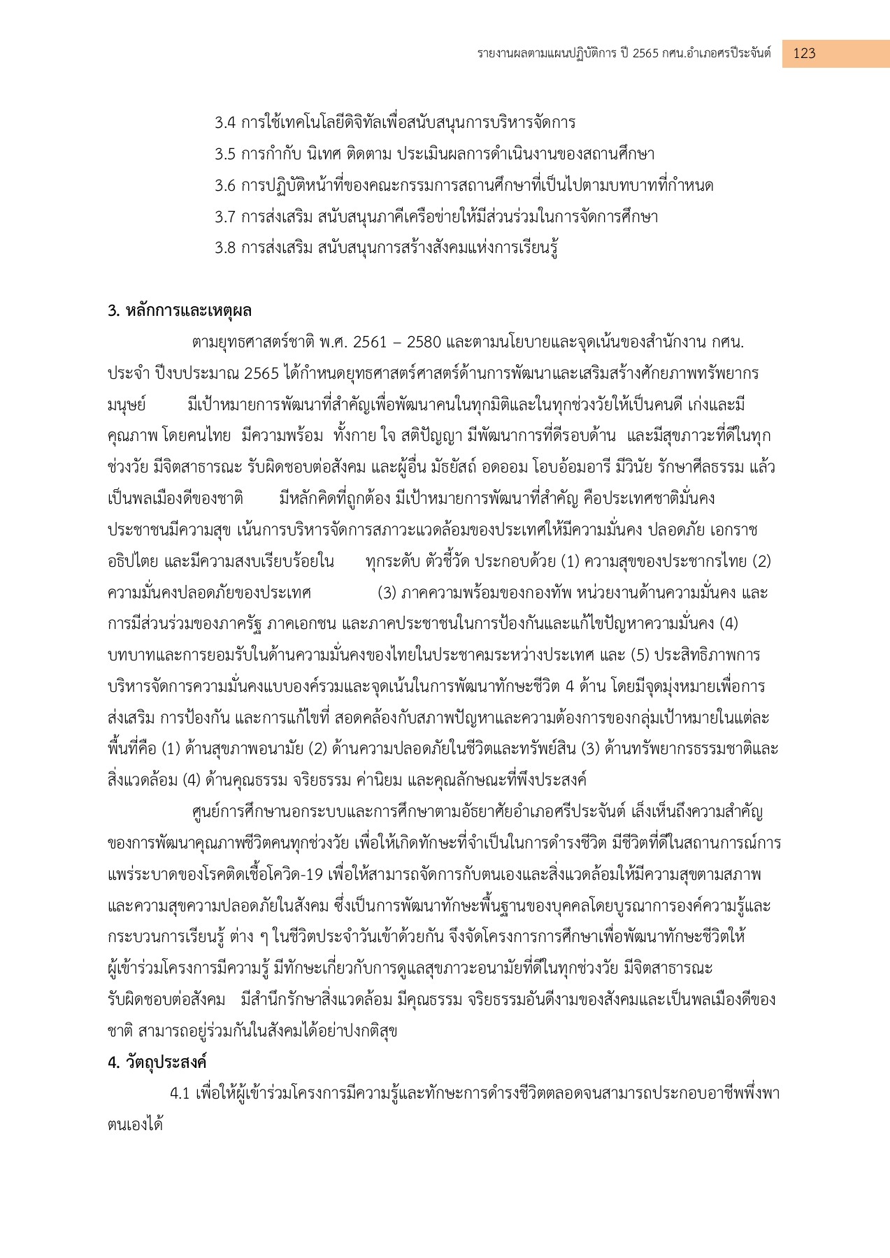 รายงานผลการดำเนินงานตามแผนปฏิบัติการ ปี 2565 ไตรมาส 1-2.docx - spb.asp_nfedc - หน้าหนังสือ 143 ...