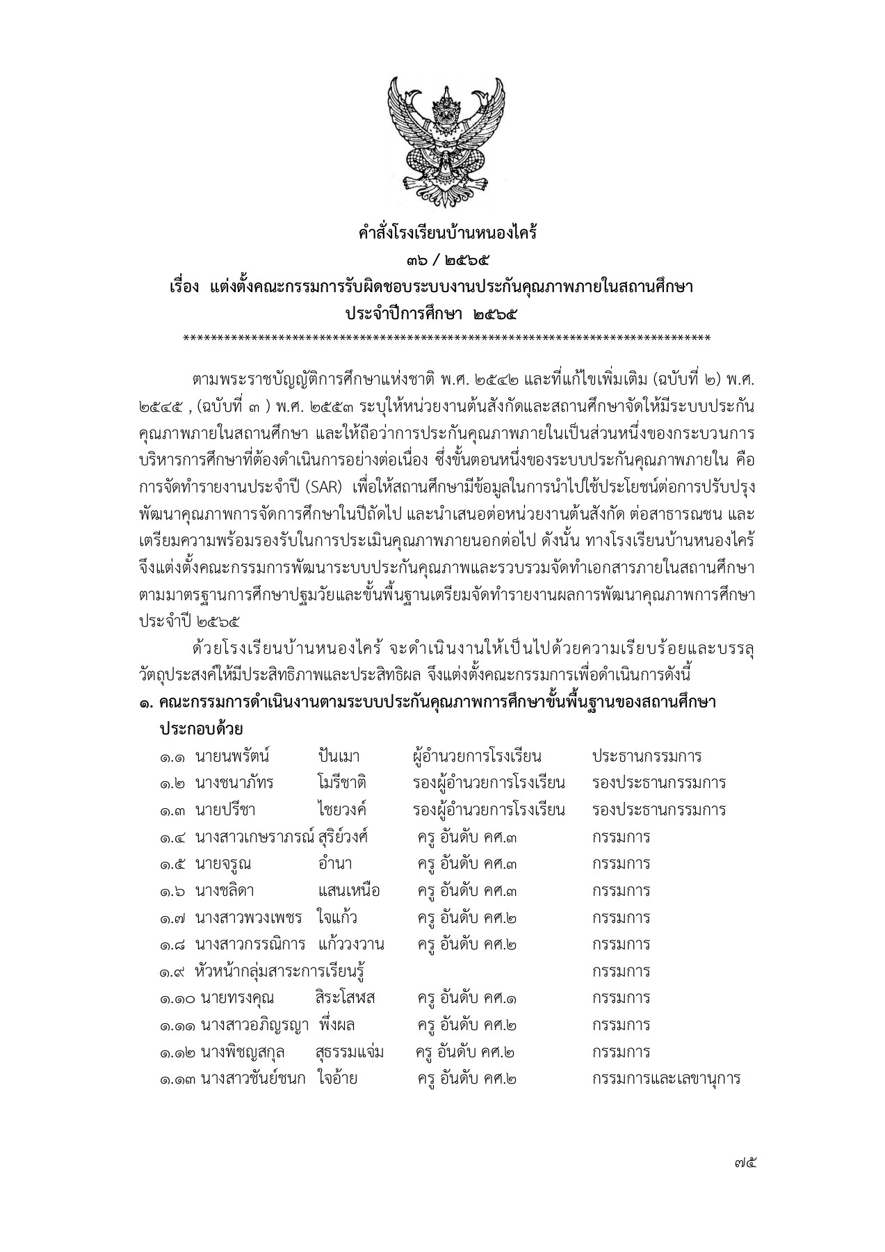 SAR ขั้นพื้นฐาน 2565 สมบูรณ์ - Chanaphat Moreechard - Page 88 | Flip PDF Online | PubHTML5