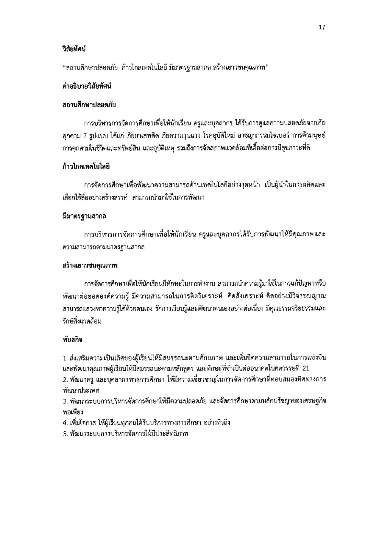 แผนพัฒนาการศึกษา2566-2570 ฉบับเต็ม - megaphet - Page 22 | Flip PDF Online | PubHTML5
